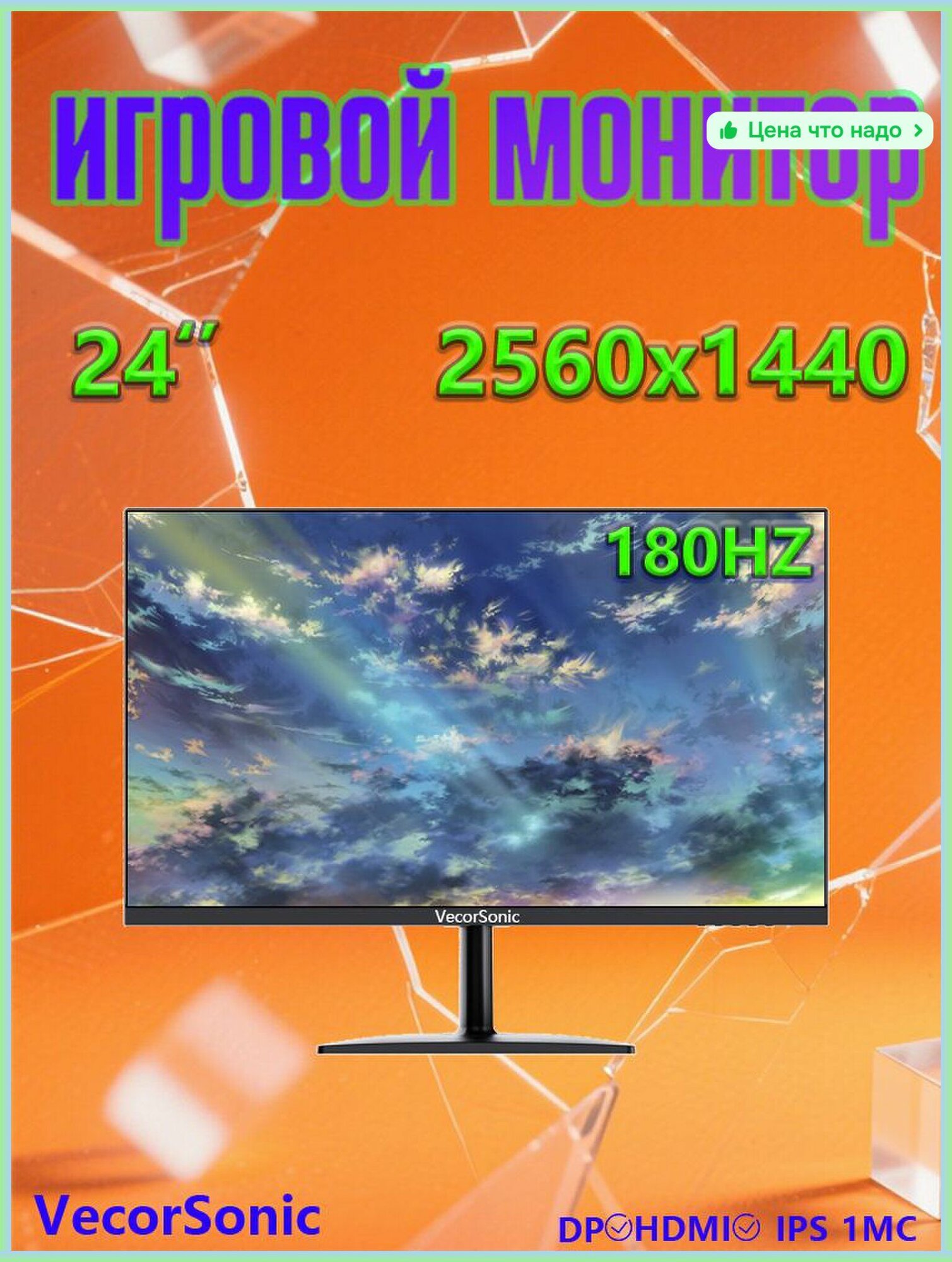 24-дюймовый 2K монитор с частотой обновления 180 Гц для игр и работы