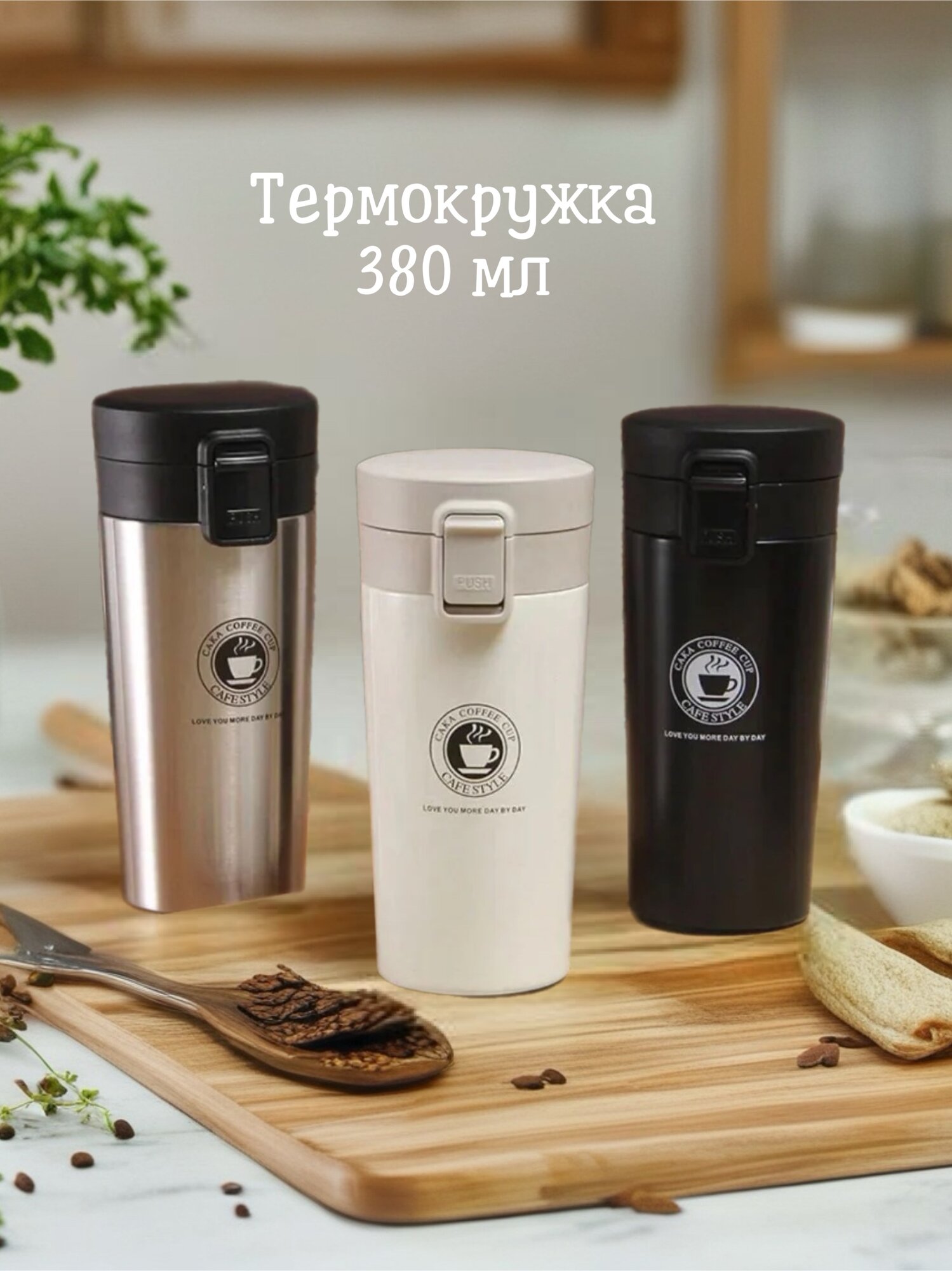 Термокружка для чая и кофе / Термос автомобильный, объем 380мл, серый