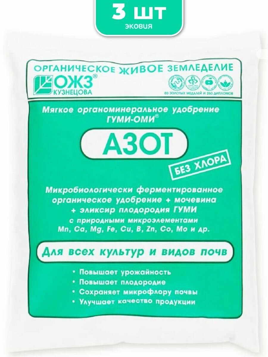 0,5кг Азот гуми ОМИ ОЖЗ, 3 шт