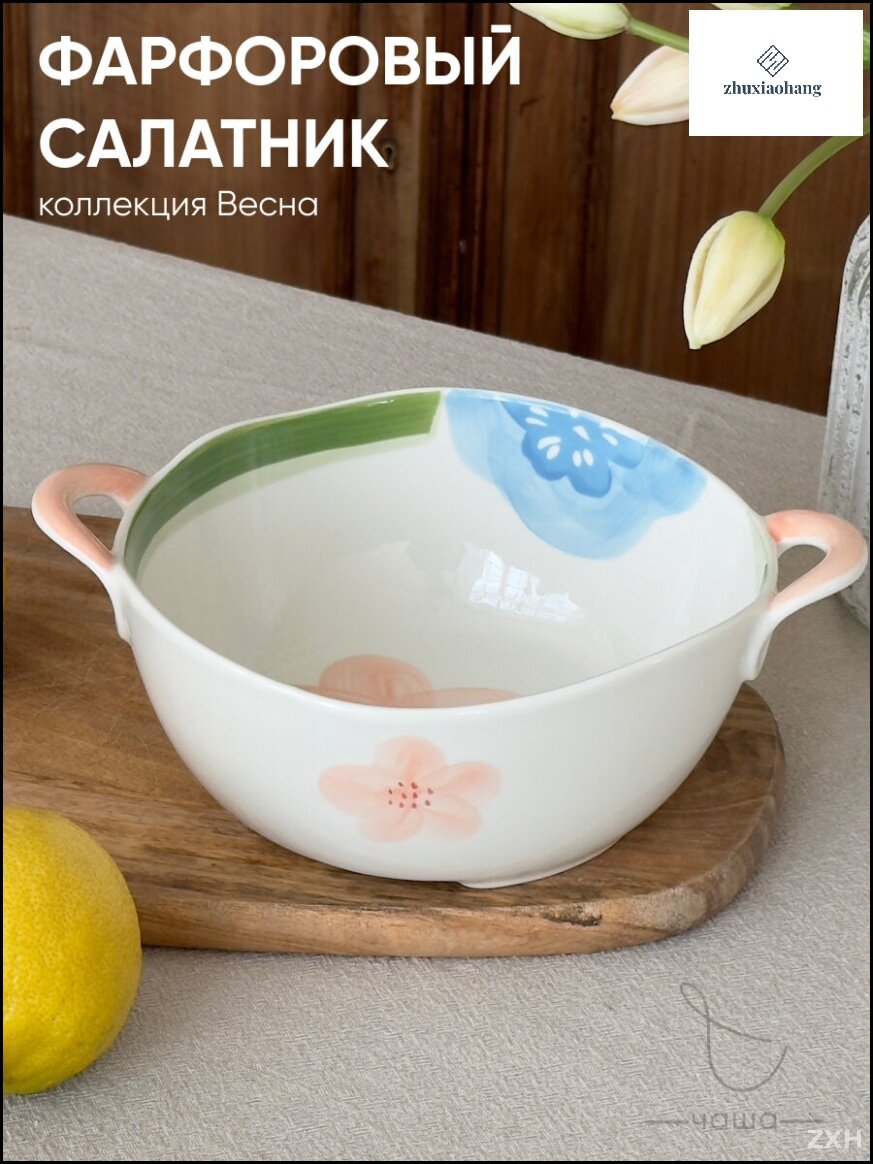 Эксклюзивная фарфоровая салатница с ручкой и цветочным декором