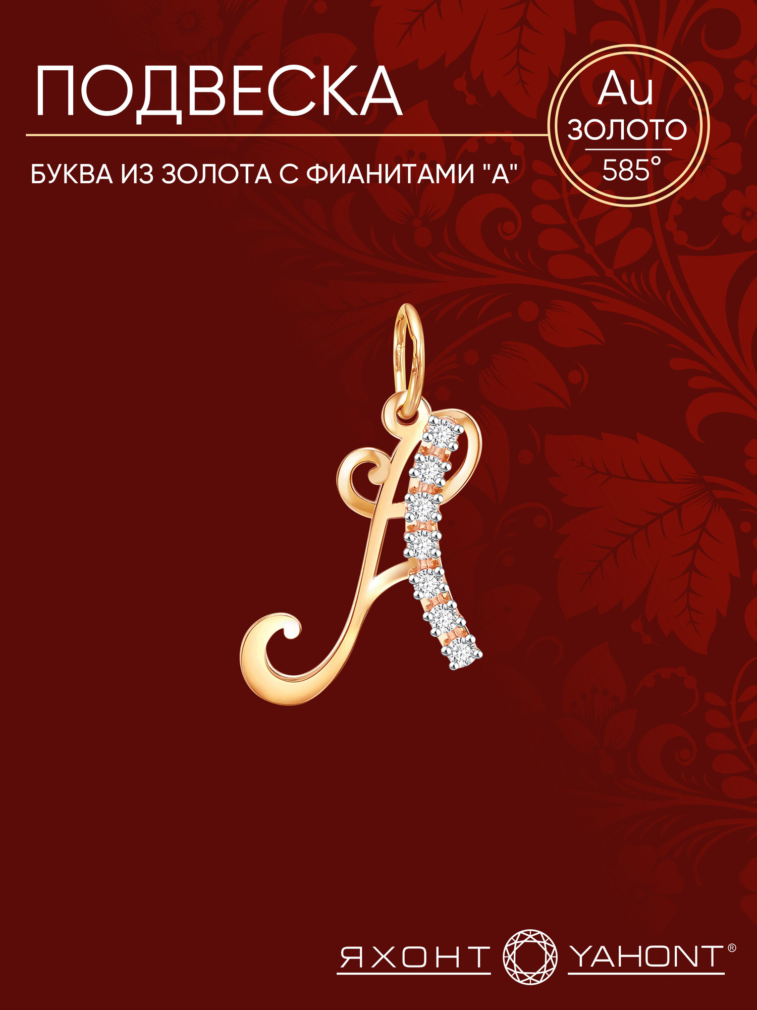 Подвеска, красное золото, 585 проба, фианит