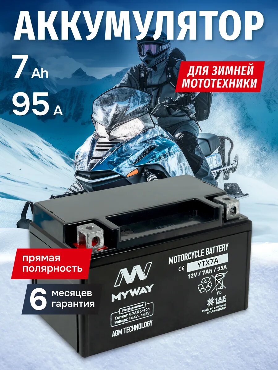 Акб для мотоцикла 12 вольт 7ач на квадроцикл, питбайк AGM