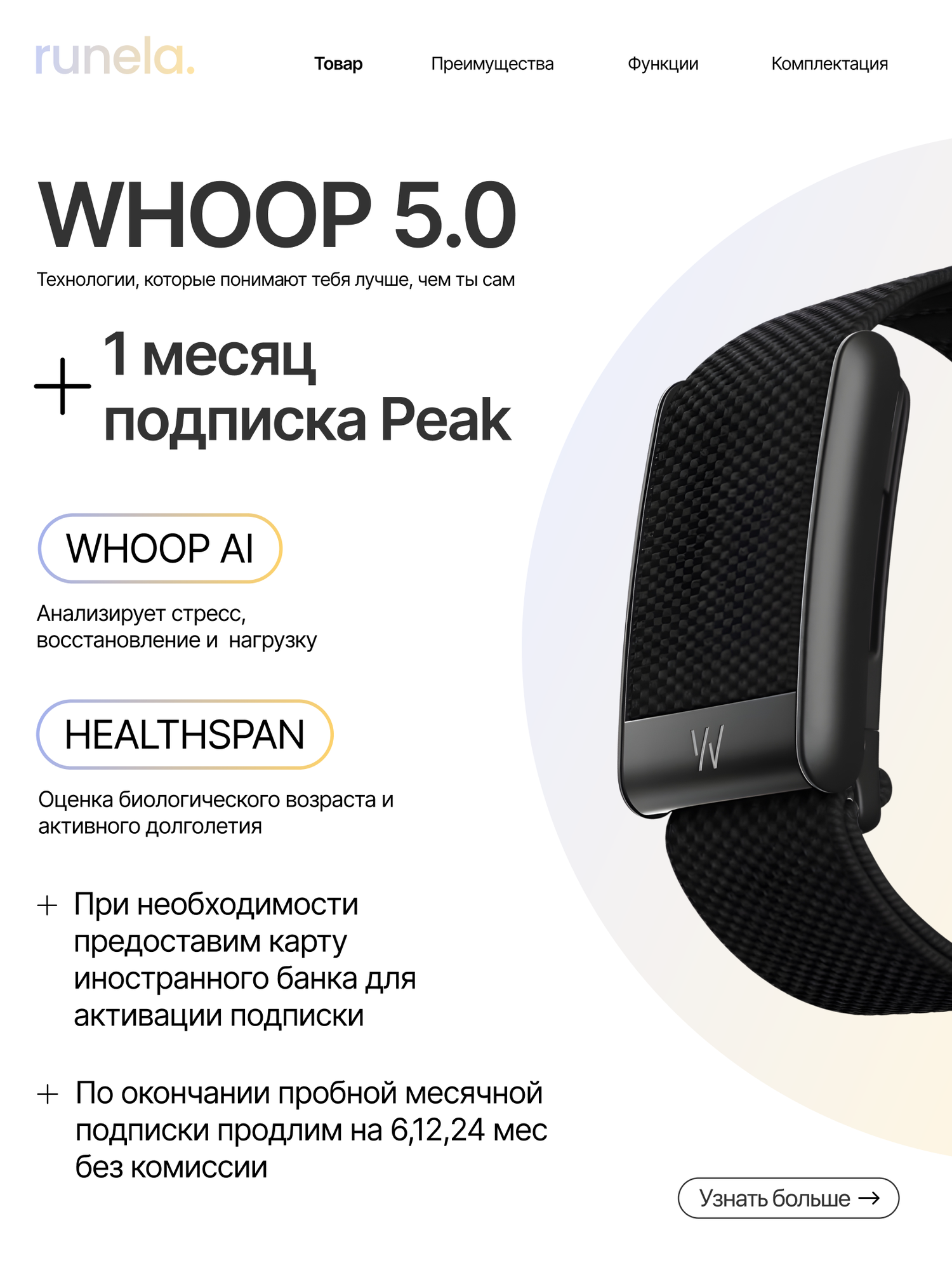 WHOOP 5.0 с подпиской на 1 месяц