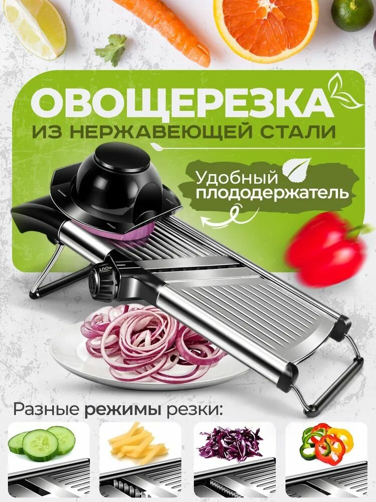 Фрукто-овощерезка