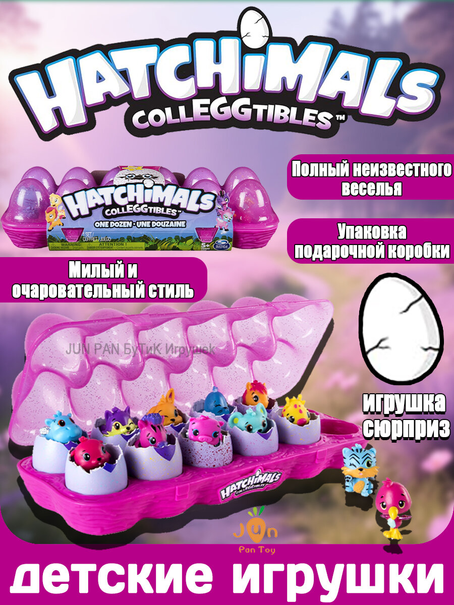 Hatchimals хэтчималс яйцо Хэтчималс игрушка сюрприз бокс Игрушка сюрприз / Hatchimals Colleggtibles 12 Pack Egg