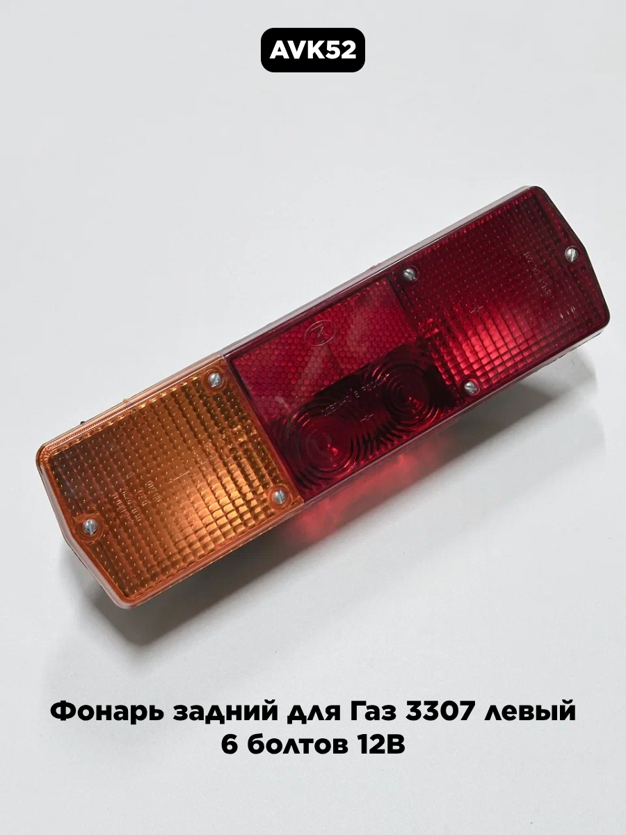 Фонарь задний АвтоТехКом 55-3776-01 для ГАЗ 3307, для ЗИЛ, левый, красный/желтый
