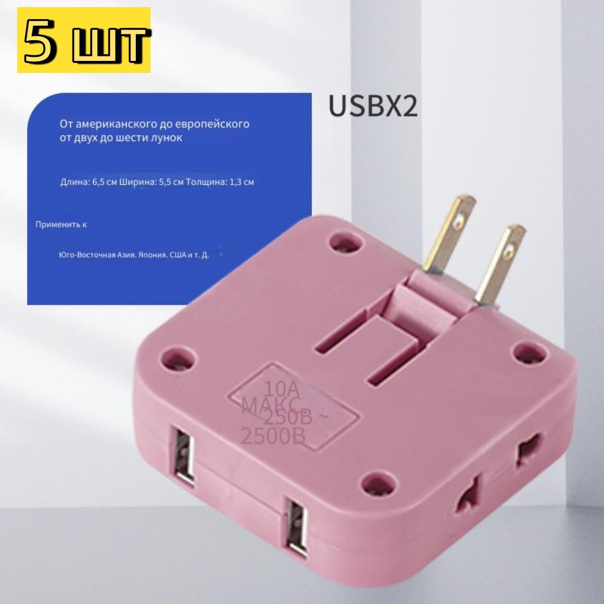 5 шт, Ротационный штекер конвертер, русский с разъемом USB адаптера