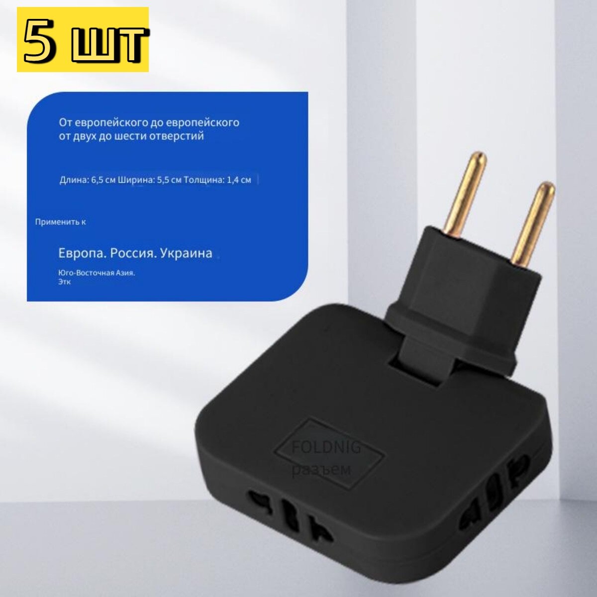 5 шт, Ротационный штекер конвертер, русский с разъемом USB адаптера