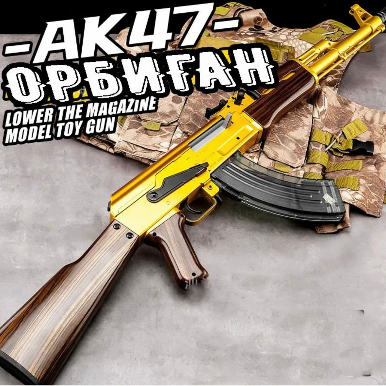 Автомат аккумуляторный орбибольный с орбизами АК-47 / Орбиз автомат AK-47 / рукоять, прицел