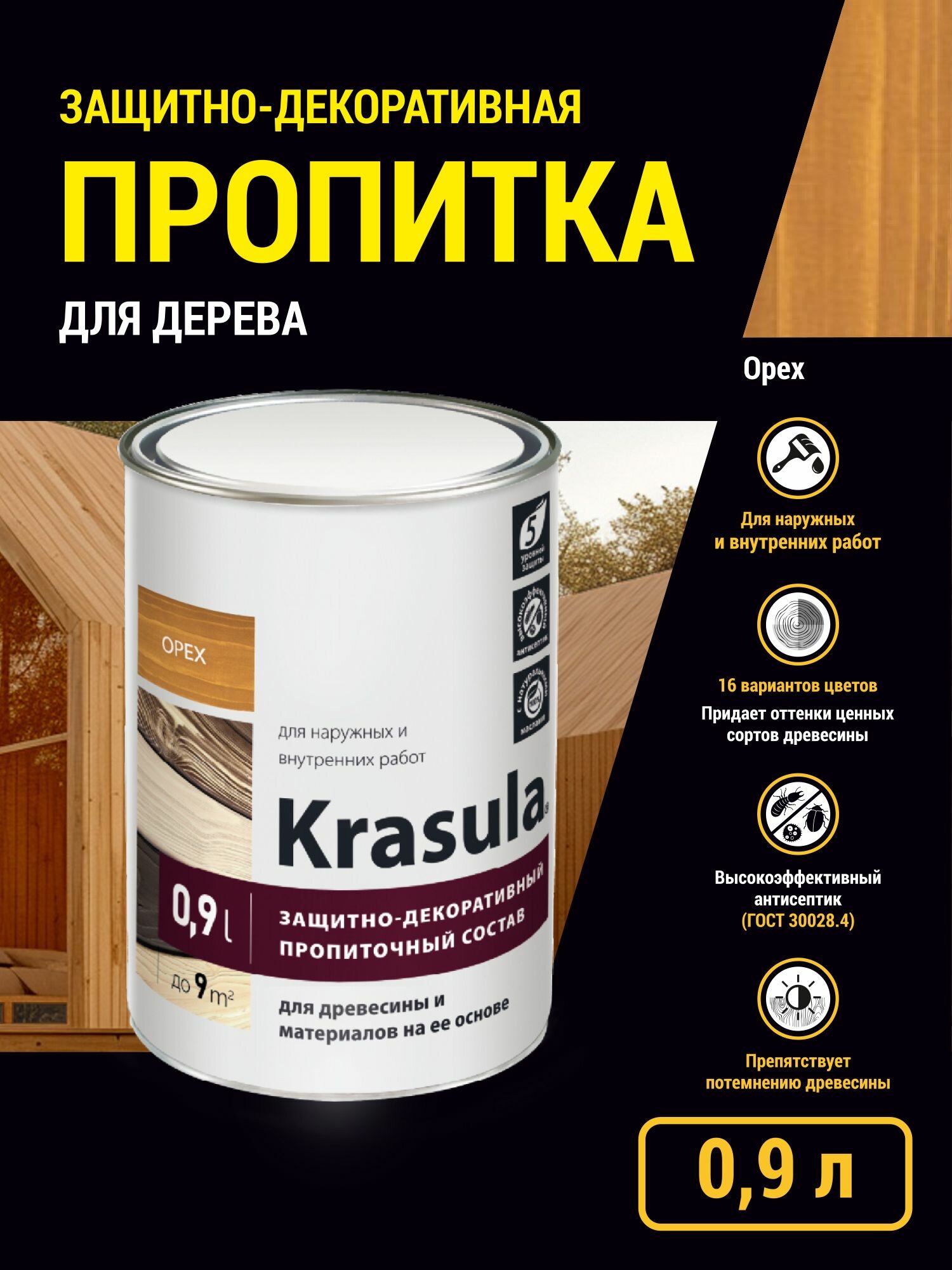 Защитно-декоративная пропитка для дерева Krasula, цвет Орех, 0.9л