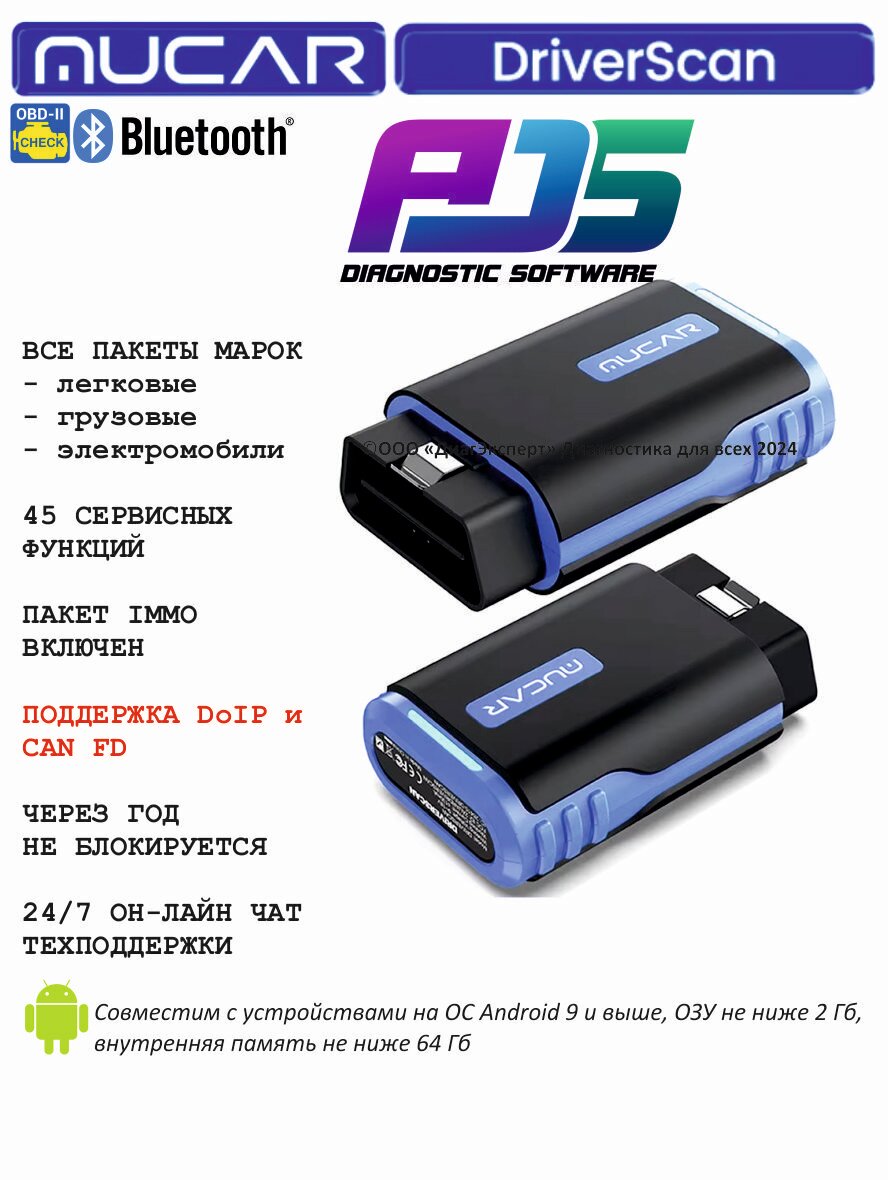 Мультимарочный диагностический автосканер MUCAR DRIVERSCAN ADS