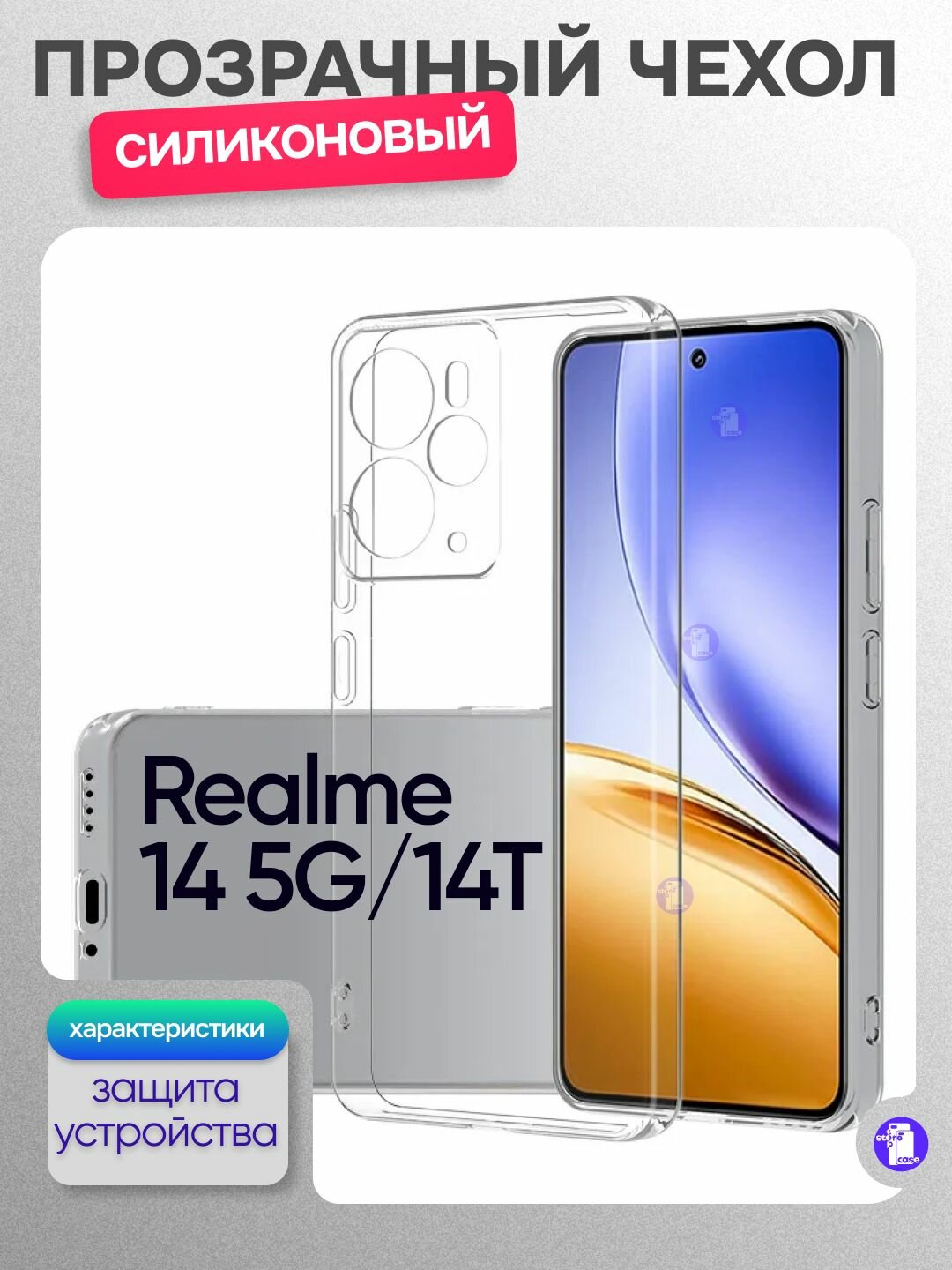Прозрачный силиконовый чехол для Realme 14 5G / Realme 14T, противоударный