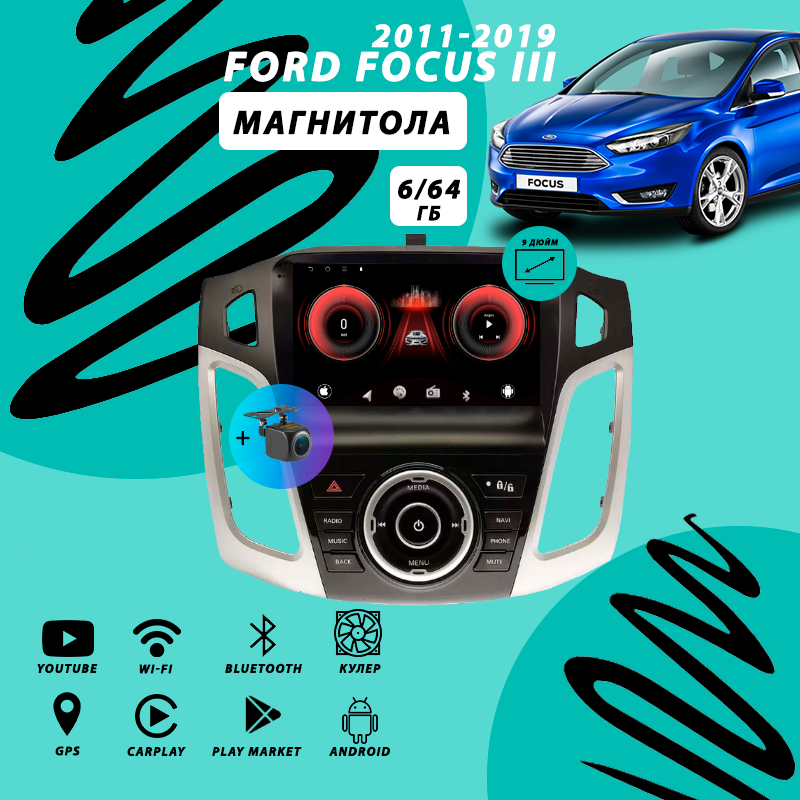 Магнитола Ford Focus 3 (2011-2019) V1 6Гб+64Гб/Android/Carplay/кулер/Wi-Fi/Bluetooth