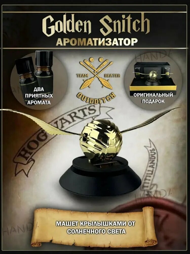 Автомобильный ароматизатор "Золотой шар", с подвижными крыльями и подарочной упаковкой