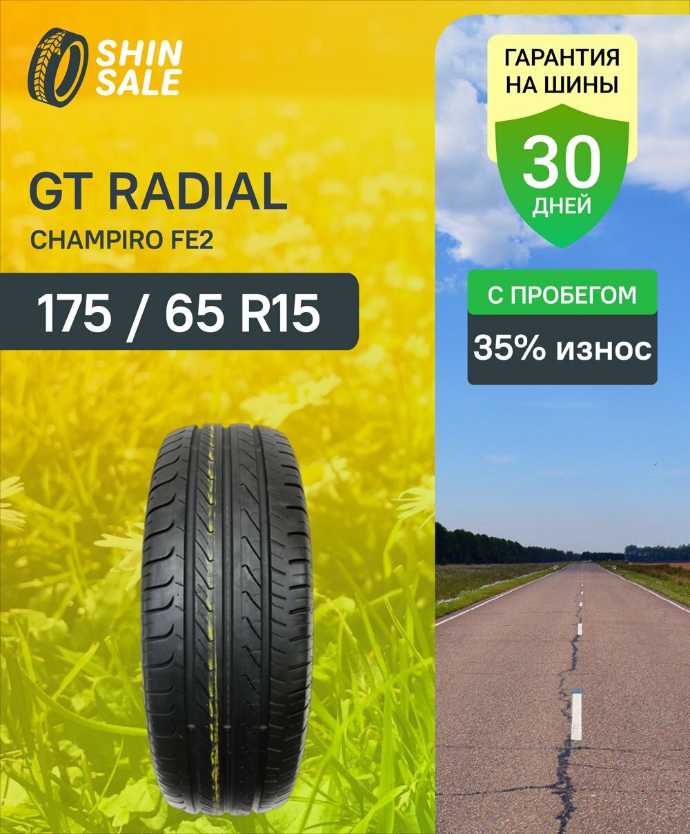 Летние БУ шины GT Radial Champiro FE2 175/65 R15 35.0% износ T0159932