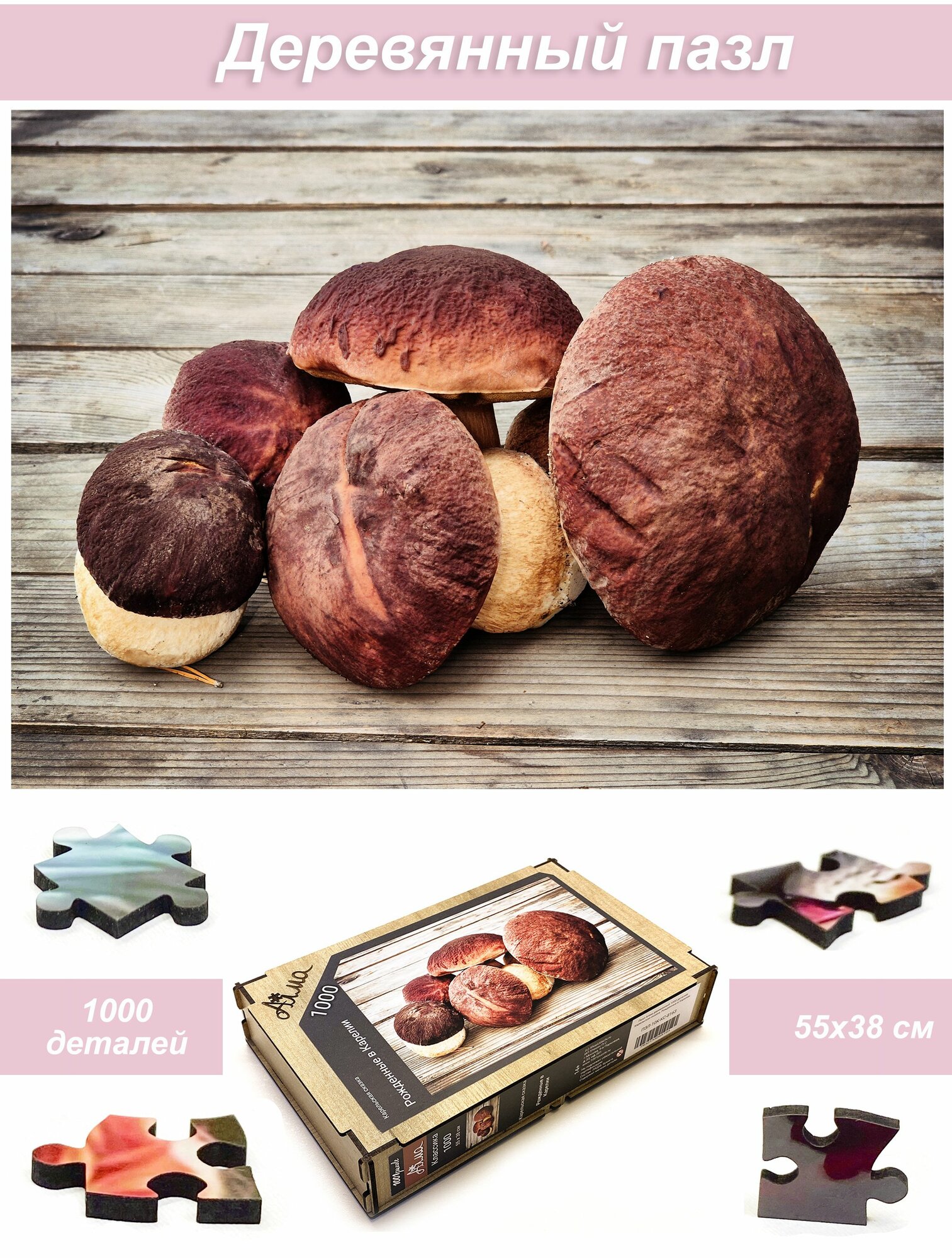 Пазл Алма деревянный 1000 деталей. Карельская сказка. Рожденные в Карелии