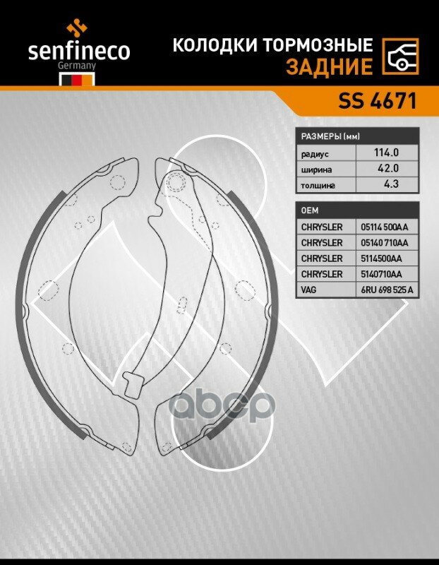 Колодки тормозные задние SKODA RAPID I (NH3) VW POLO V SEDAN (6C) SENFINECO арт. SS4671