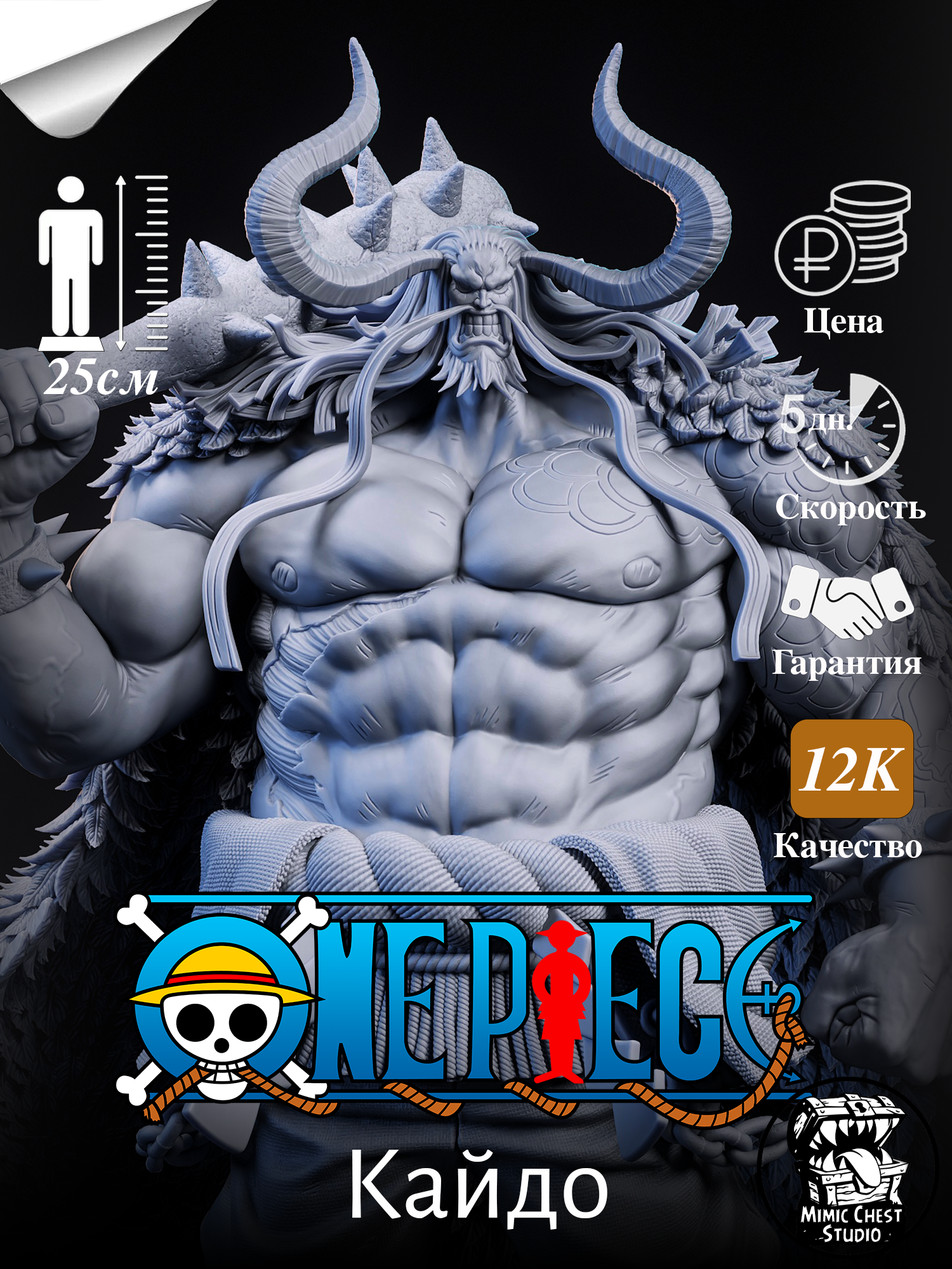 Фигурка Кайдо (Kaido) из сериала One piece, высота 25 см