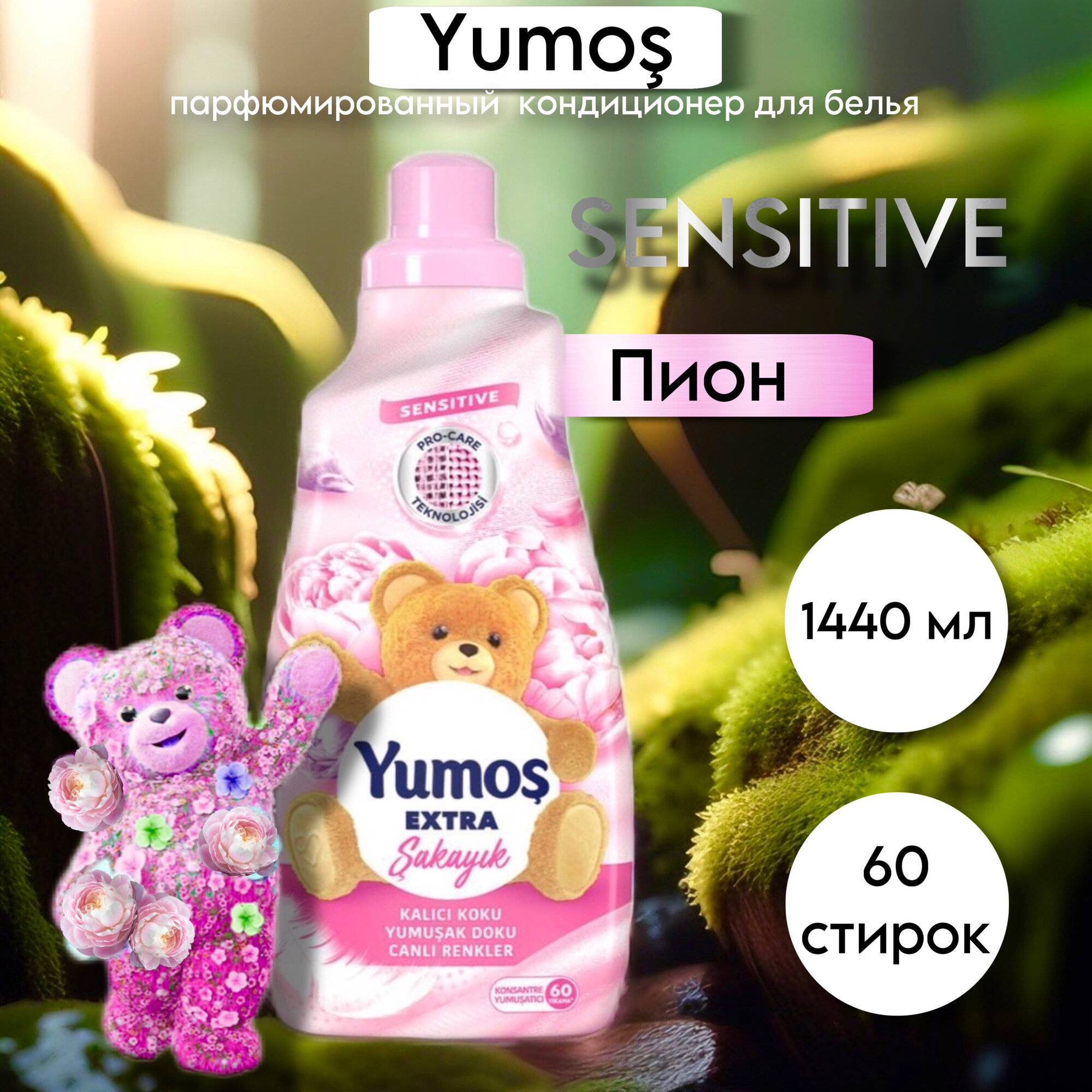 Кондиционер для белья Yumos Пион Sensitive 1440мл парфюмированный концентрат