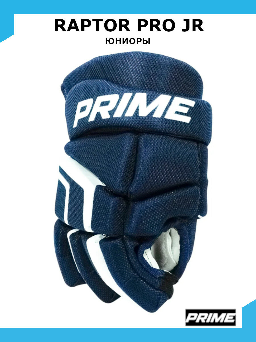 Перчатки хоккейные PRIME Raptor Pro JR 12 / темно-синий