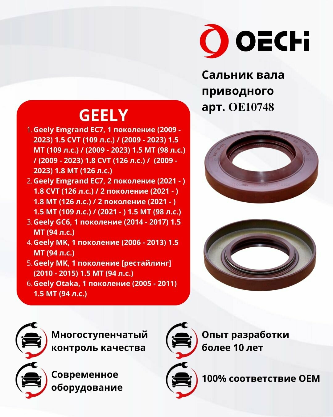 Сальник привода левый GEELY EMGRAND EC7 арт. OE10748