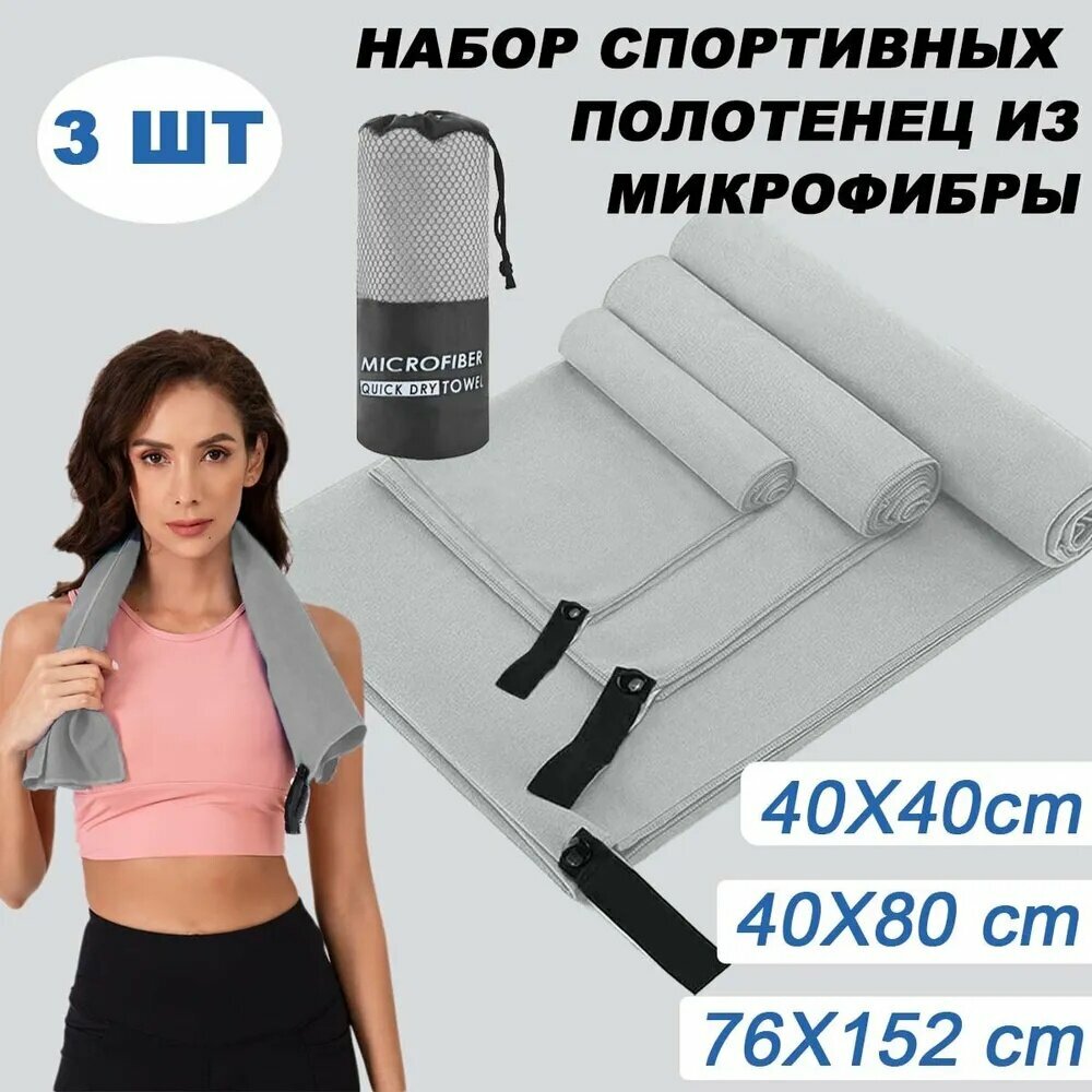 Полотенце спортивное