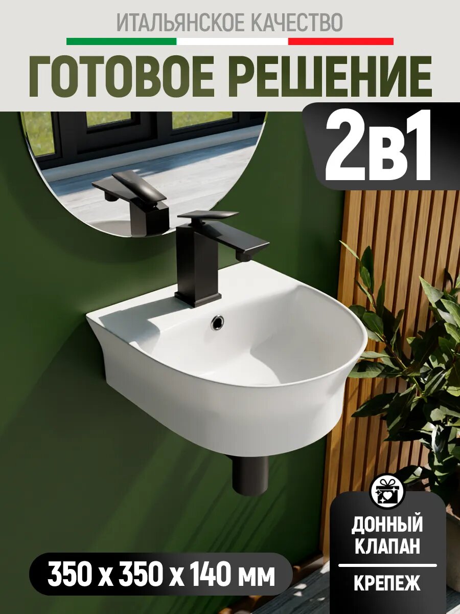 Раковина в ванную 35 см подвесная