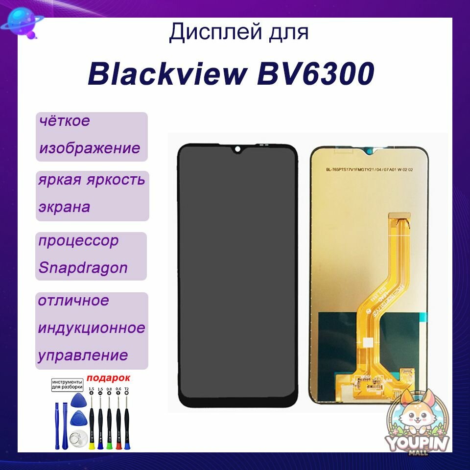 Подходит для Blackview BV6300, сборка дисплея с сенсорным экраном, сборка экрана, черного цвета