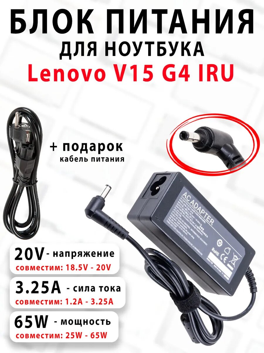 Зарядка для ноутбука Lenovo V15 G4 IRU