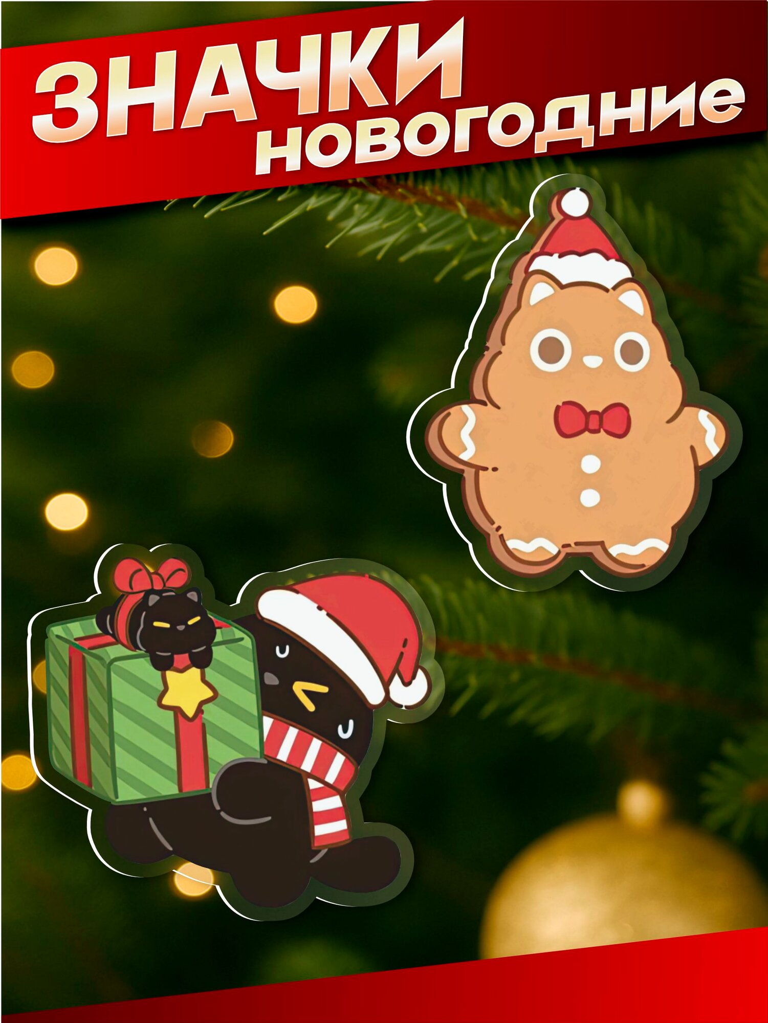 Набор значков