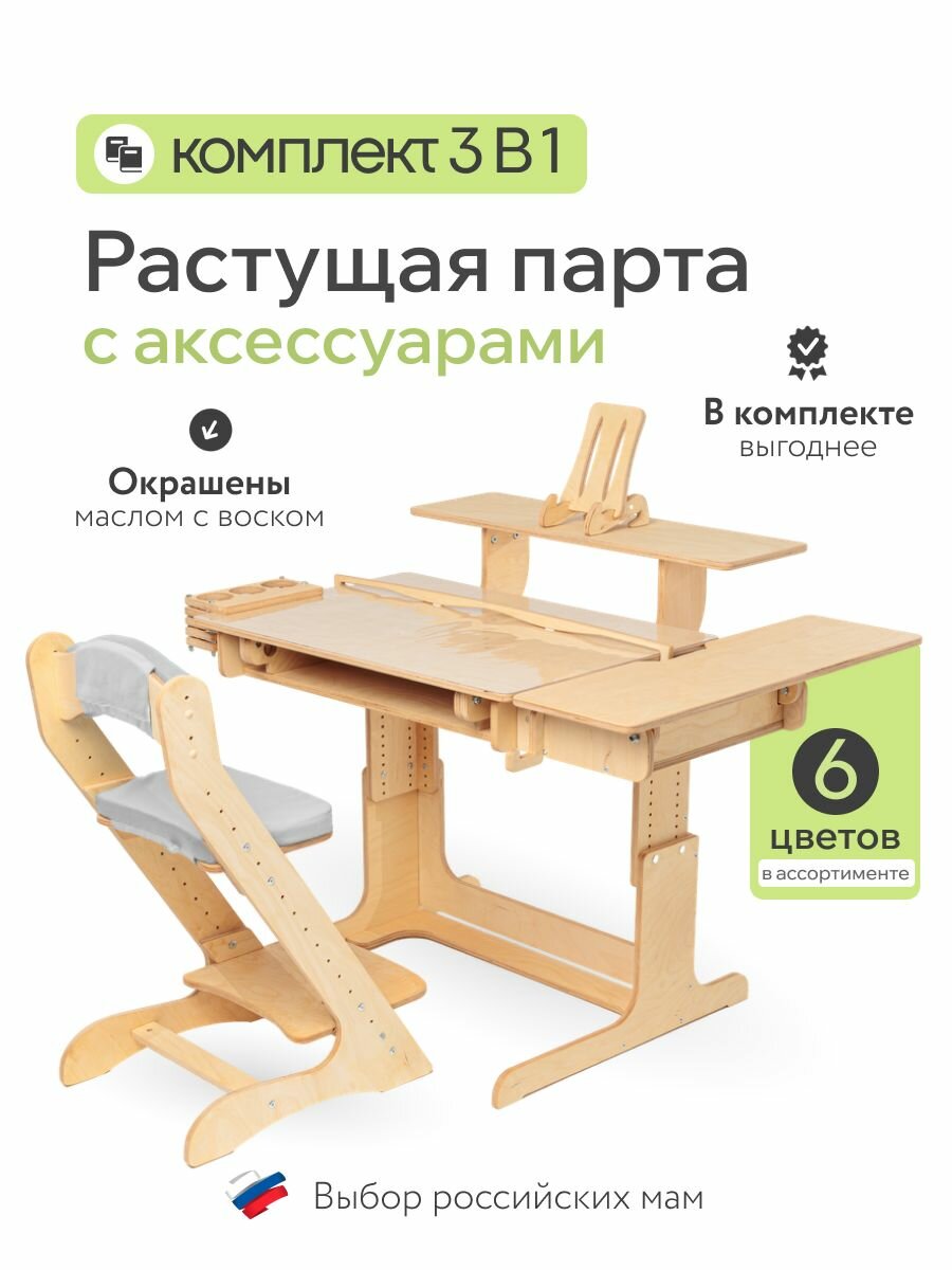 Парта растущая с аксессуарами, парта, растущий стул с подушкой, аксессуары для парты, движение - жизнь