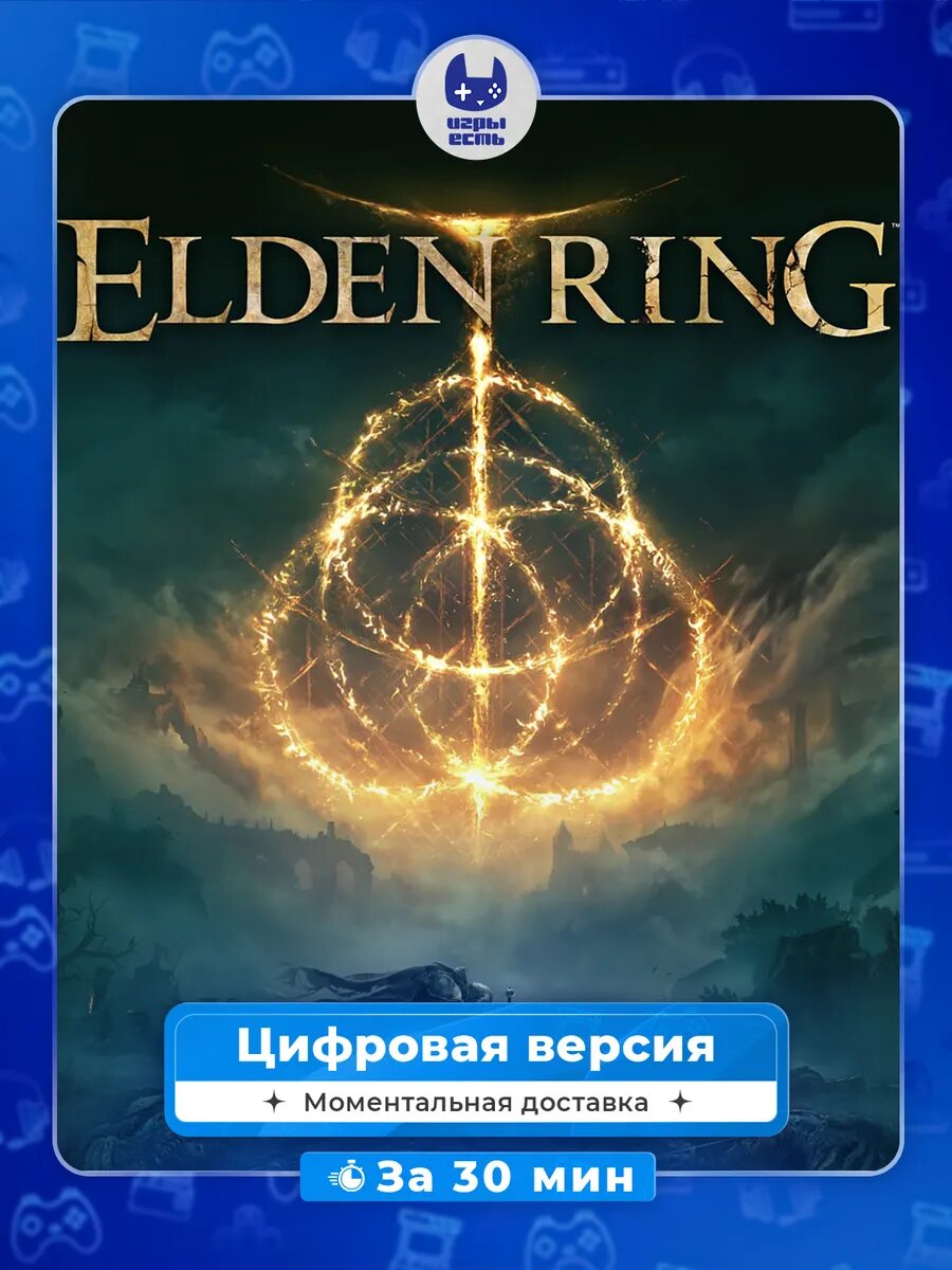Elden Ring PS4&PS5