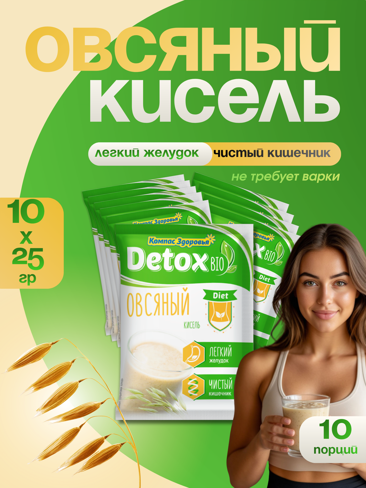 Кисель овсяно-льняной "Detox Bio Diet", 25 гр Компас здоровья (10 шт. в наборе)