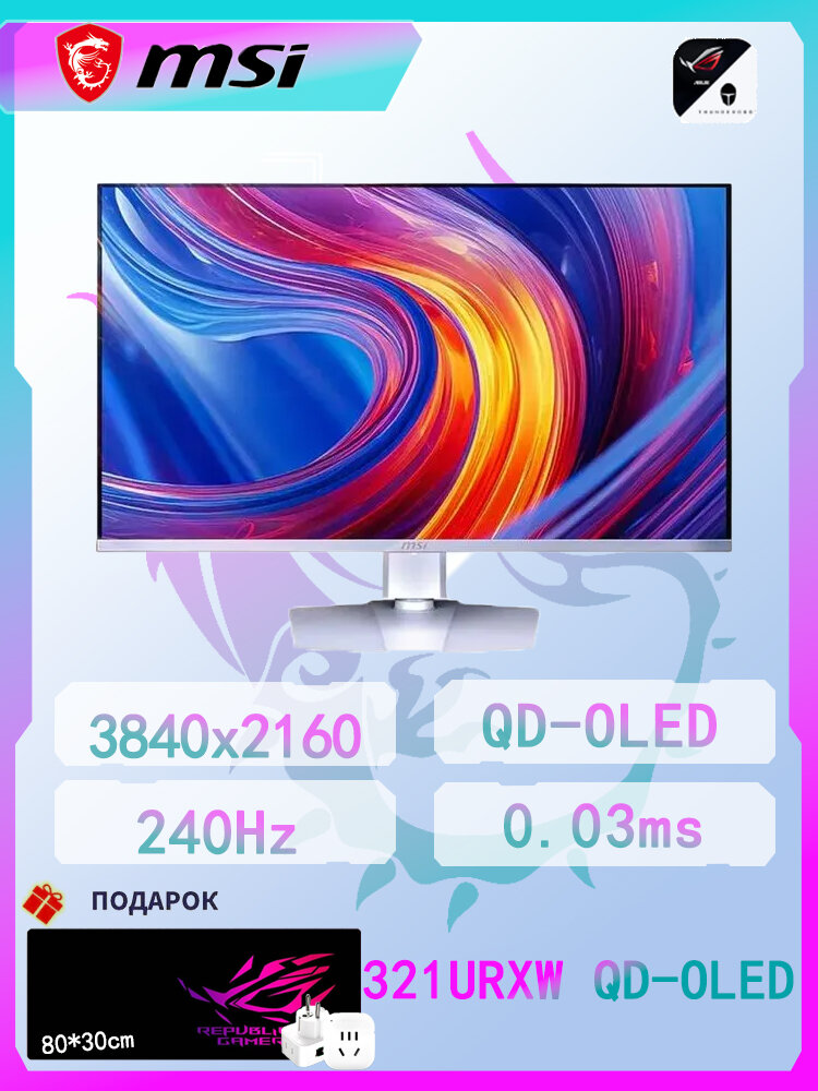 MSI Монитор MPG 321URXW QD-OLED 3840x2160 (UHD),240HZ