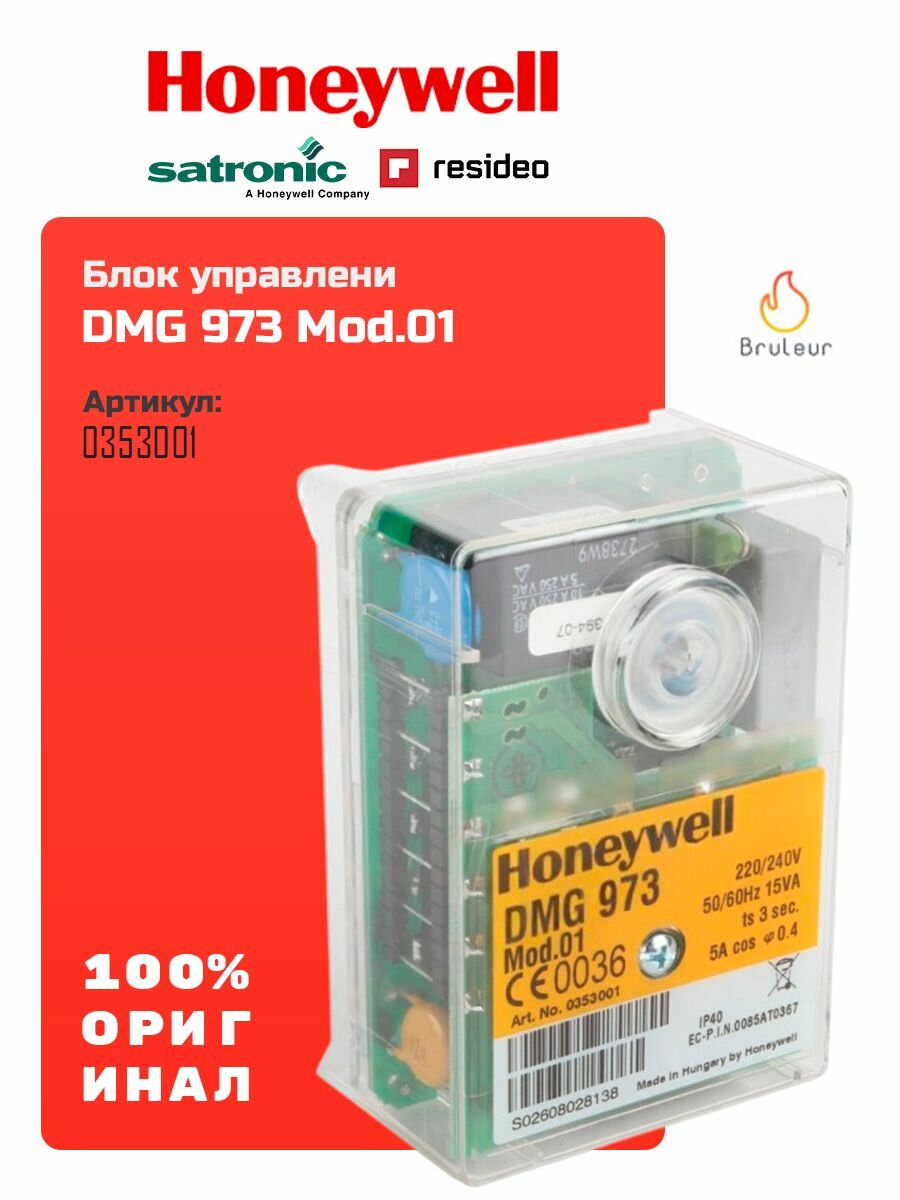 Блок управления Honeywell DMG 973 mod.01 0353001
