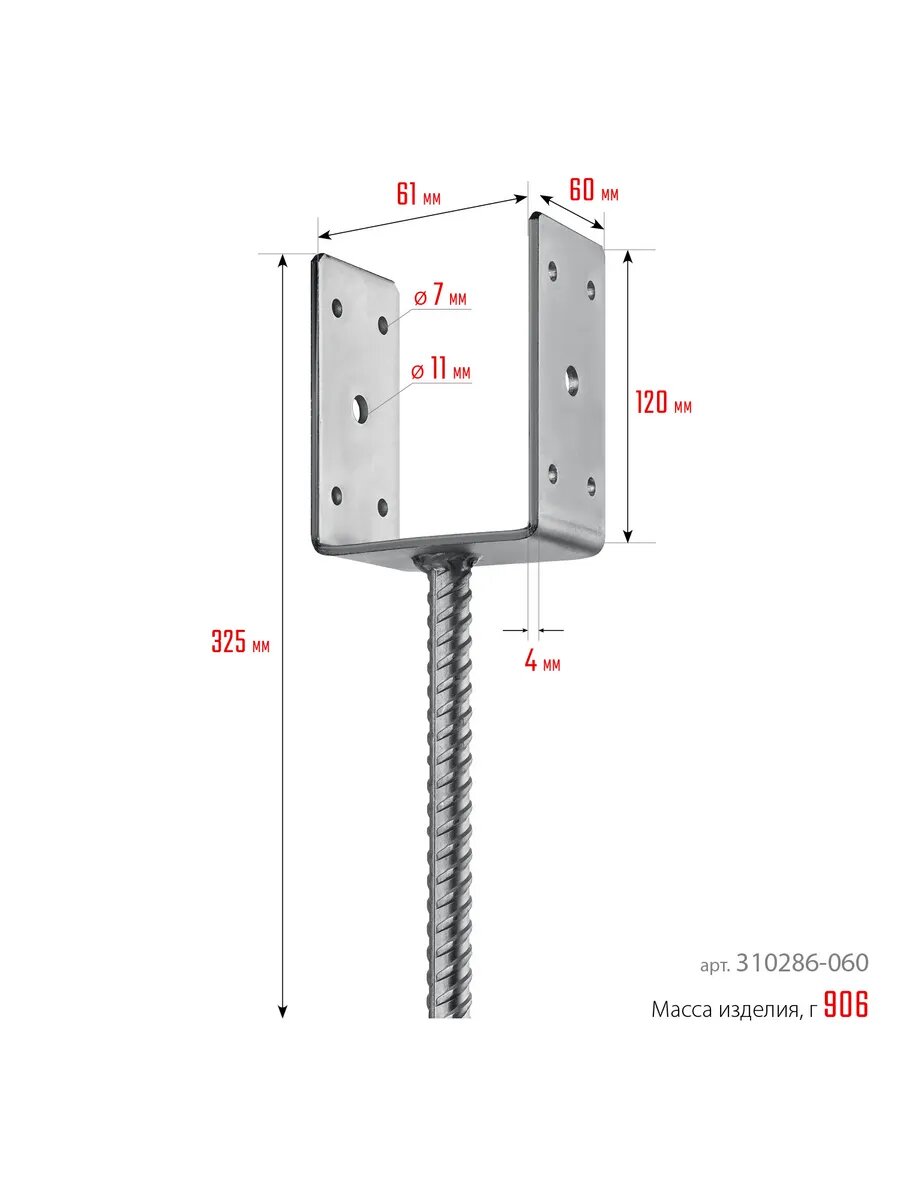 ОС-U, 61 x 120 x 60 мм, U-образное основание столба