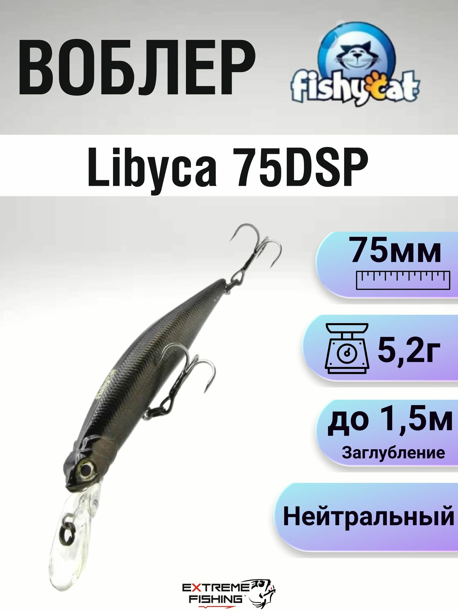 Воблер Fishycat Libyca 75DSP, R13