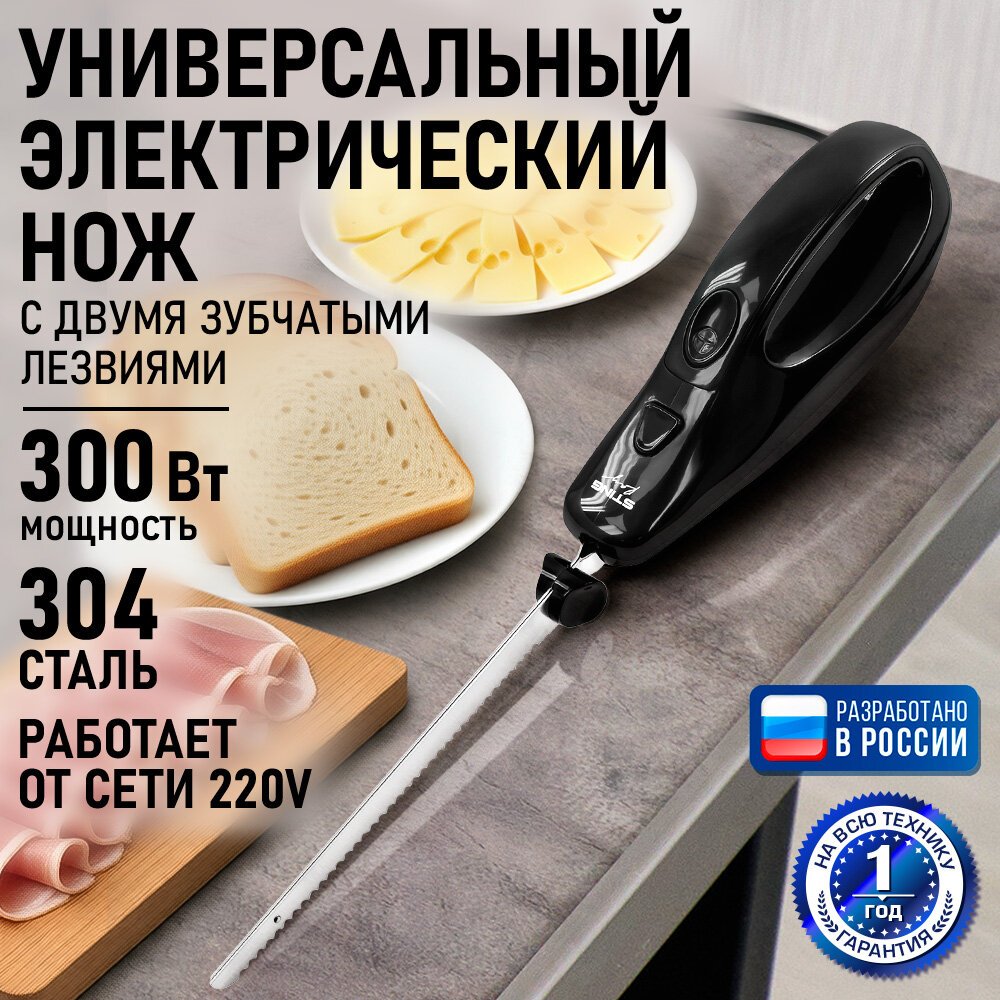 Электронож Stingray ST-EK2600A, нержавеющая сталь, защитный механизм, для кухни