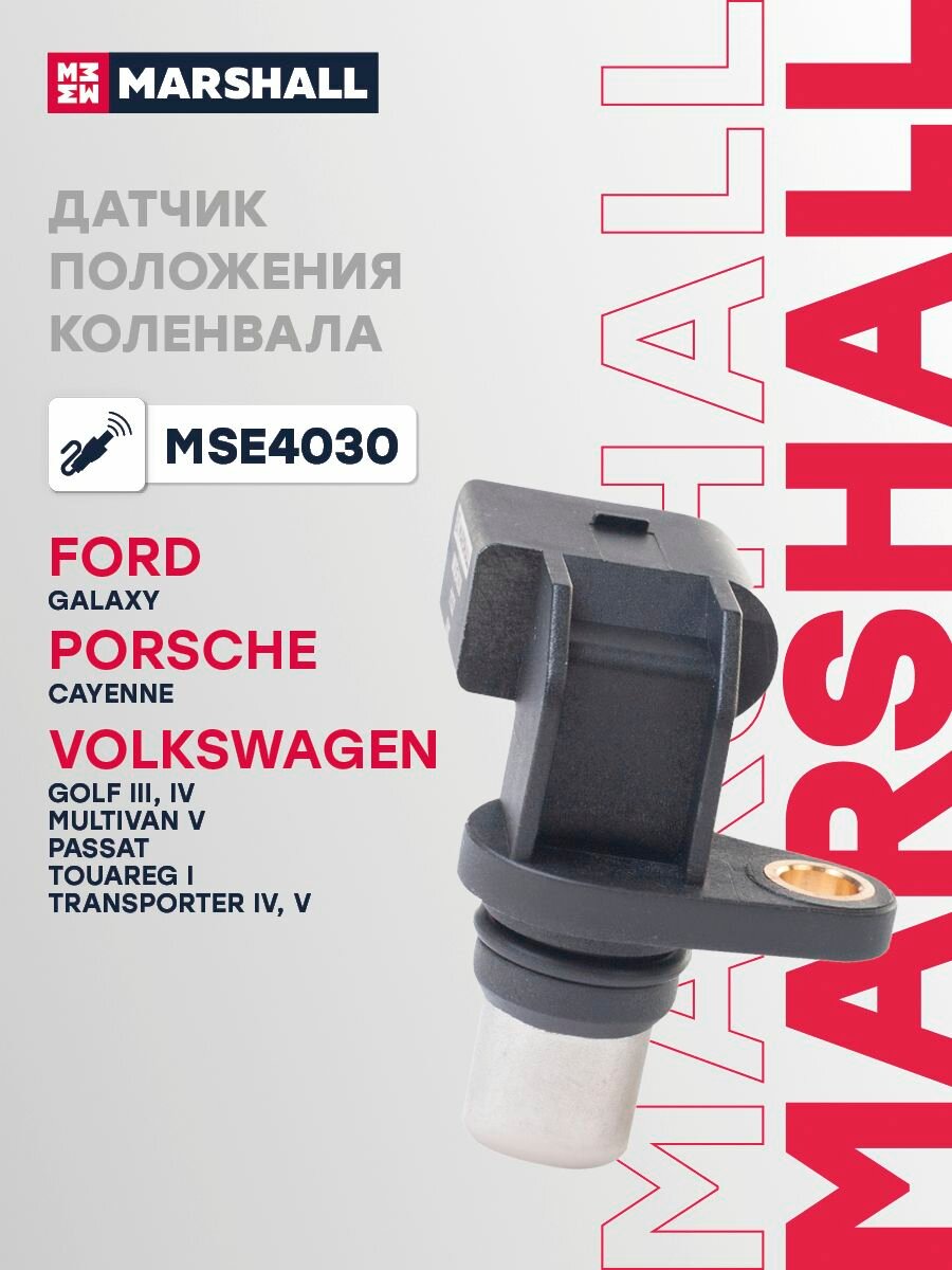 Датчик положения коленвала Mercedes-Benz Мерседес V-CLASS, Porsche Порше Cayenne Кайен, Volkswagen VW Фольксваген Golf Гольф, Passat Пассат, Touareg Туарег, Transporter Транспортер 06A905161A