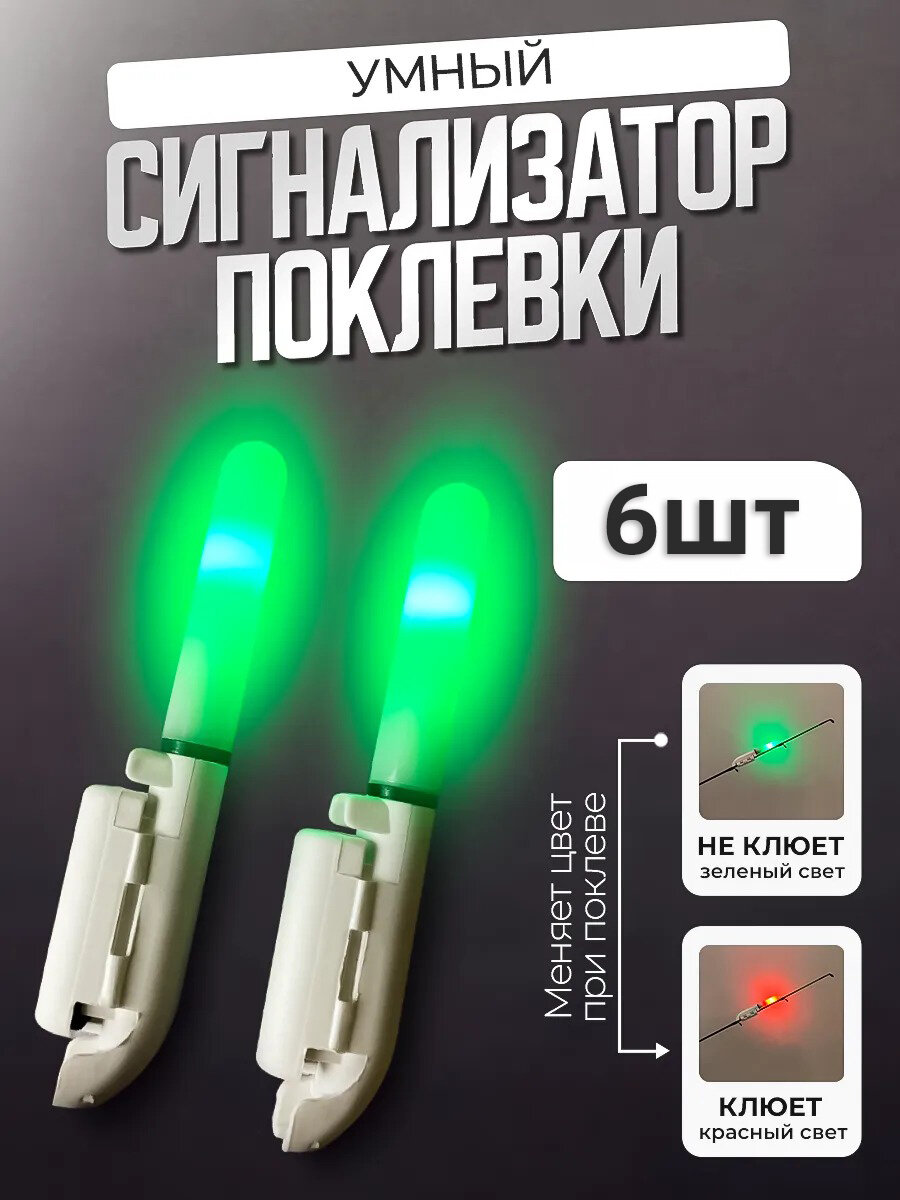 Электронный светлячок для рыбалки , меняющий цвет