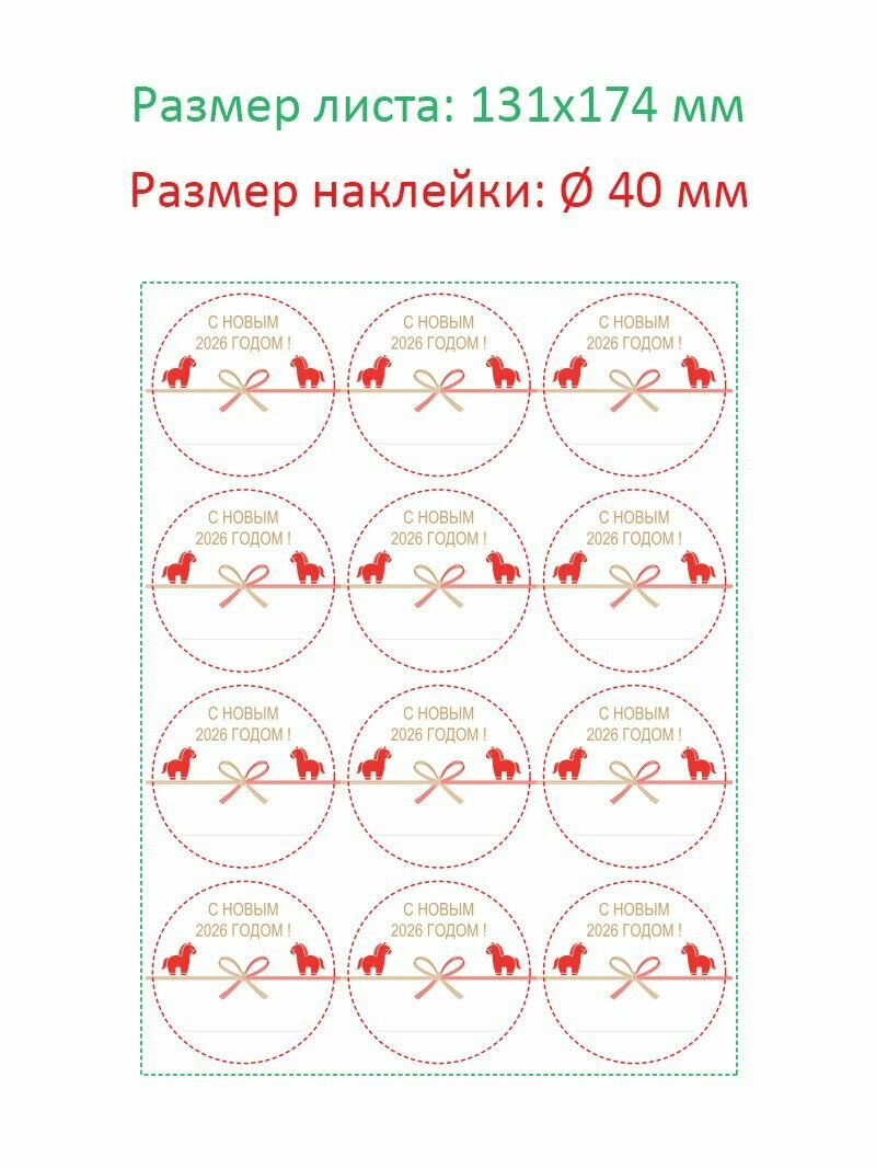 Наклейки для упаковки и подписи подарков. С новым 2026 годом (матовая бумага, 4х4 см, 36 штук)