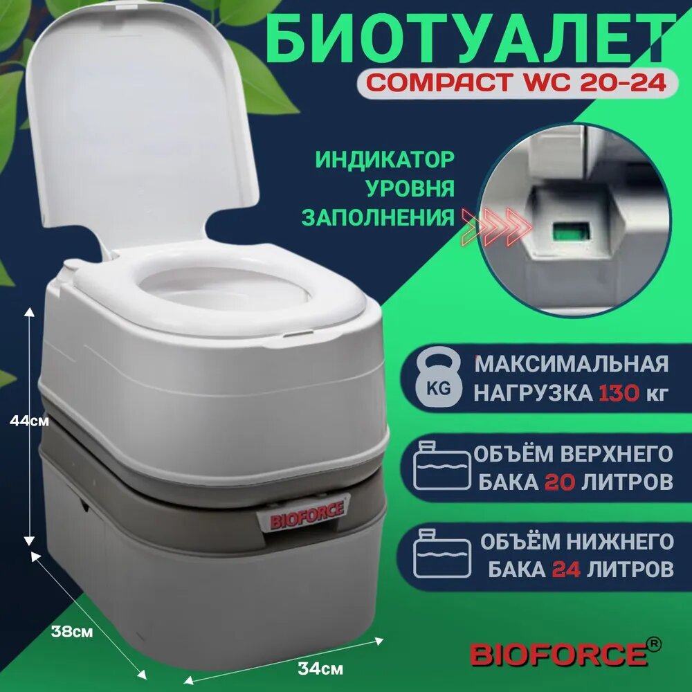 Биотуалет