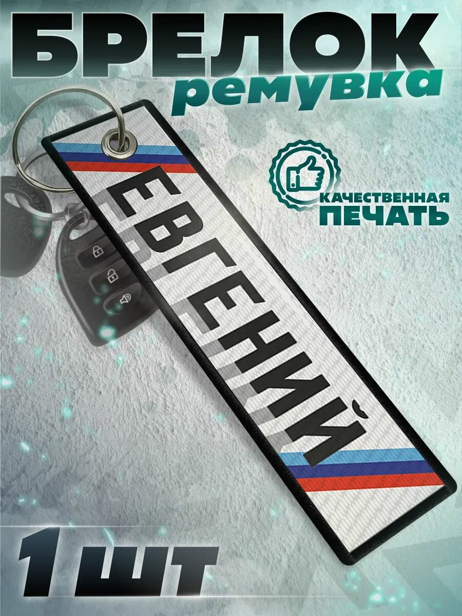 Брелок