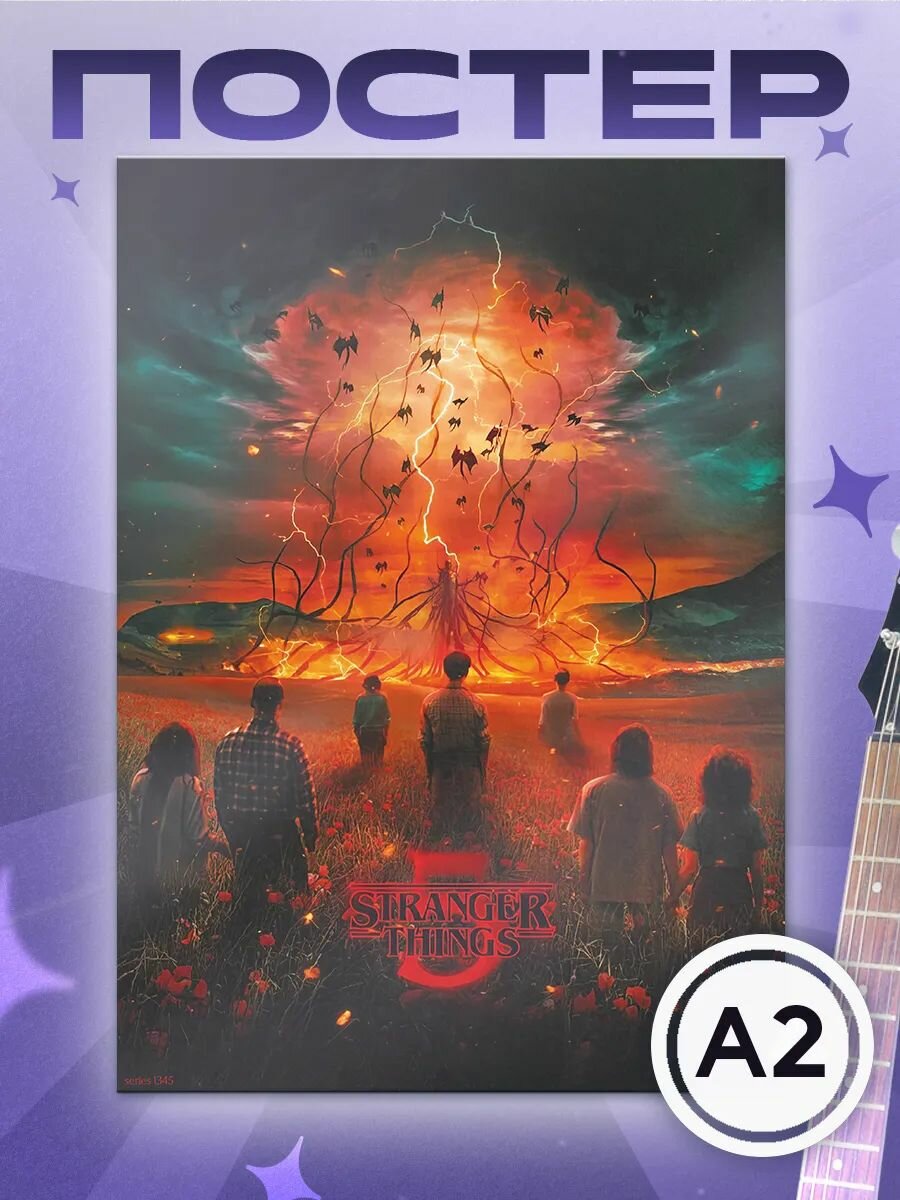 Постеры на стену Очень странные ОСДметаллический, оригинальный, на стену