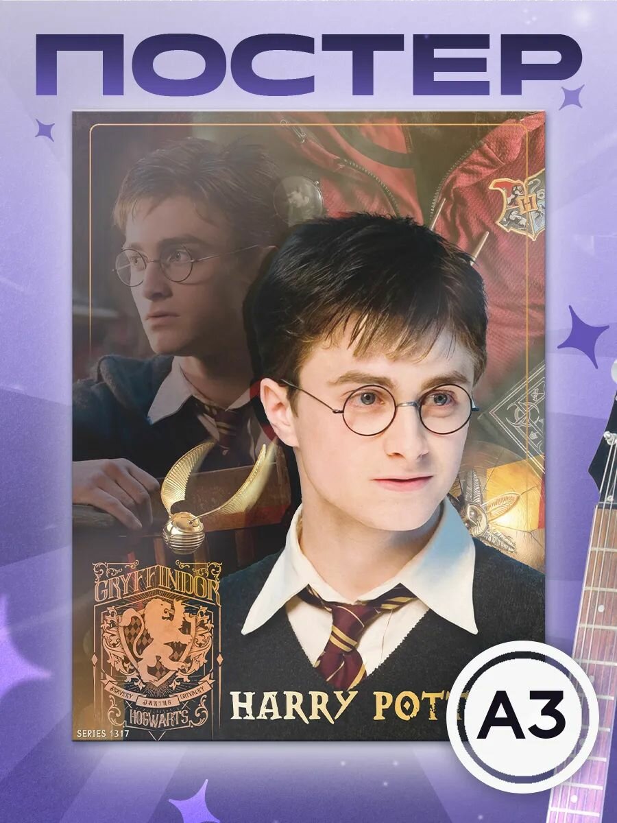 Постеры на стену Гарри Поттер Harry Potterметаллический, оригинальный, на стену