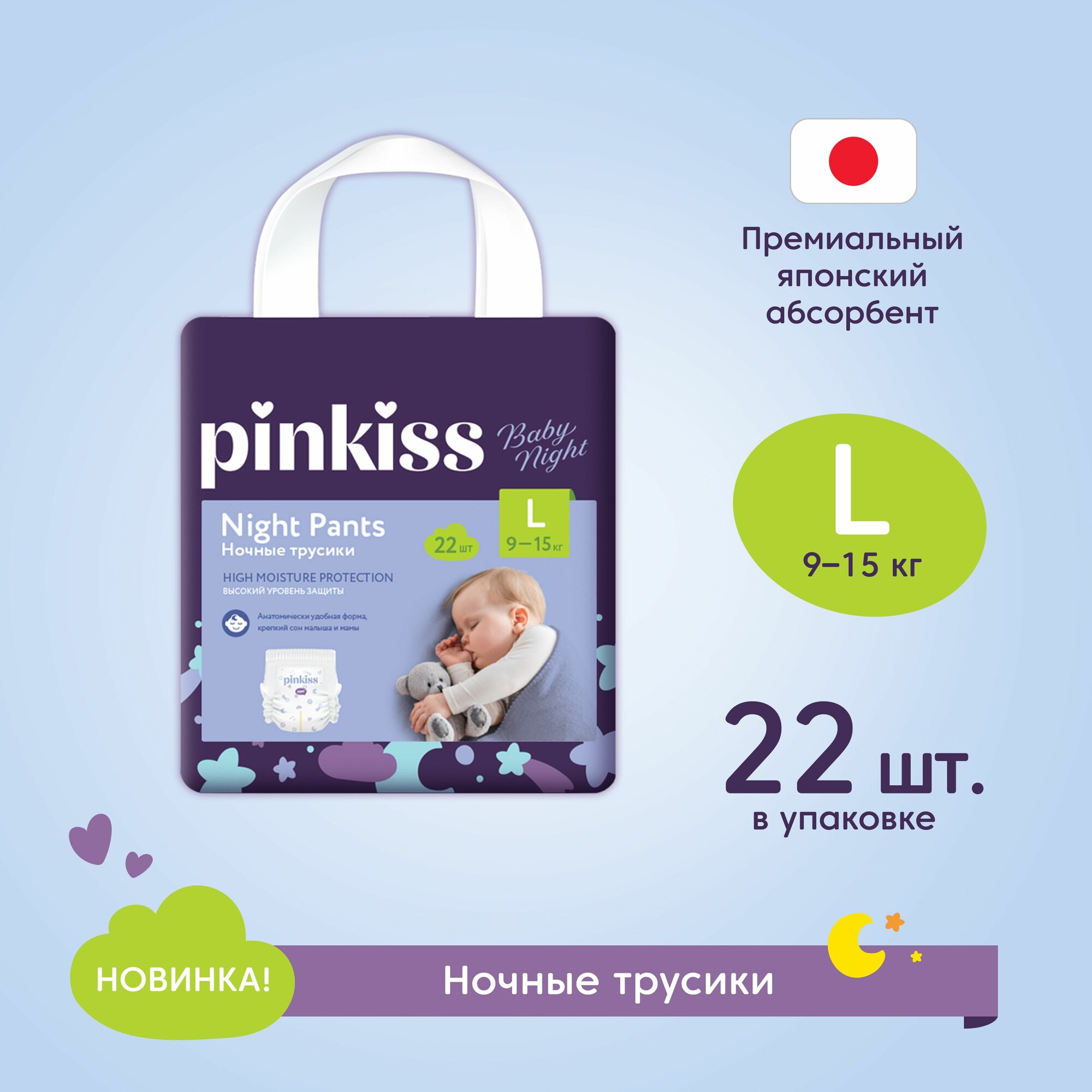 Подгузники-трусики Pinkiss Baby Night L (9-15 кг) 22 шт.
