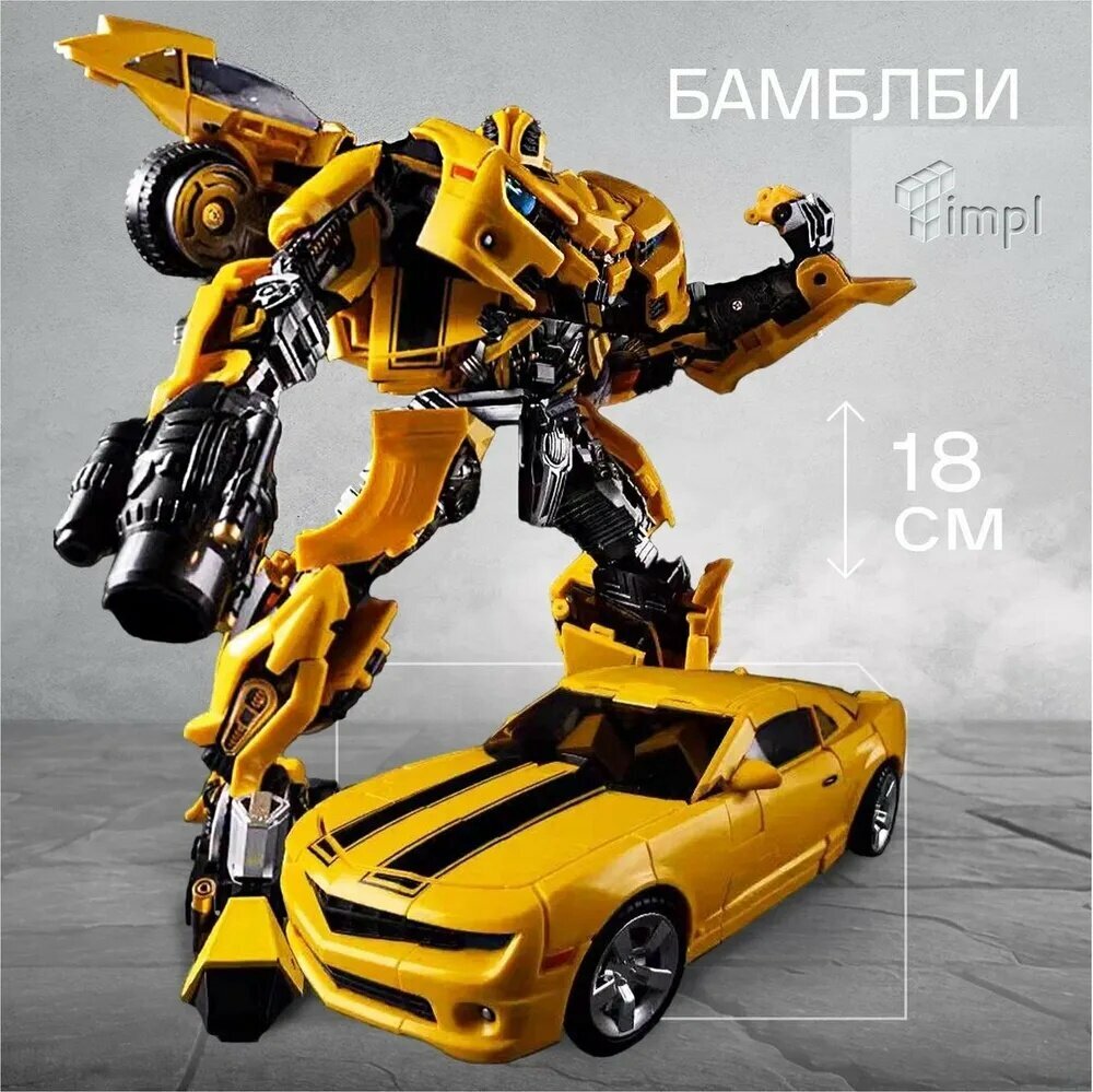 Игрушка трансформер Бамблби