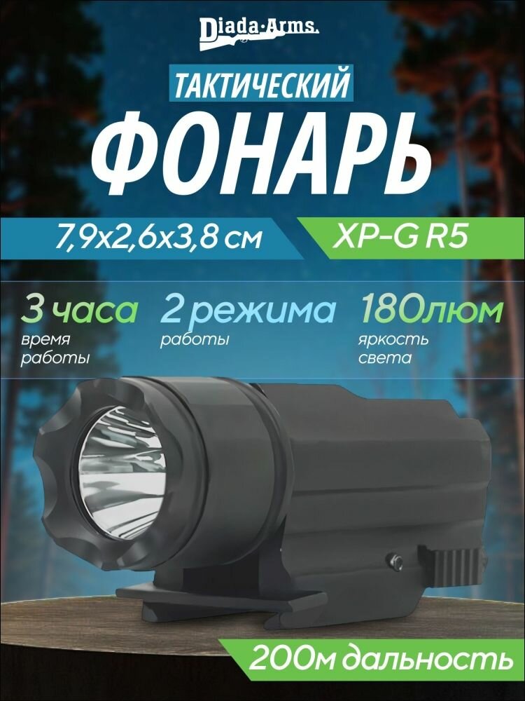 Фонарь подствольный Air-Gun Flashlight Tactical 803 тактический
