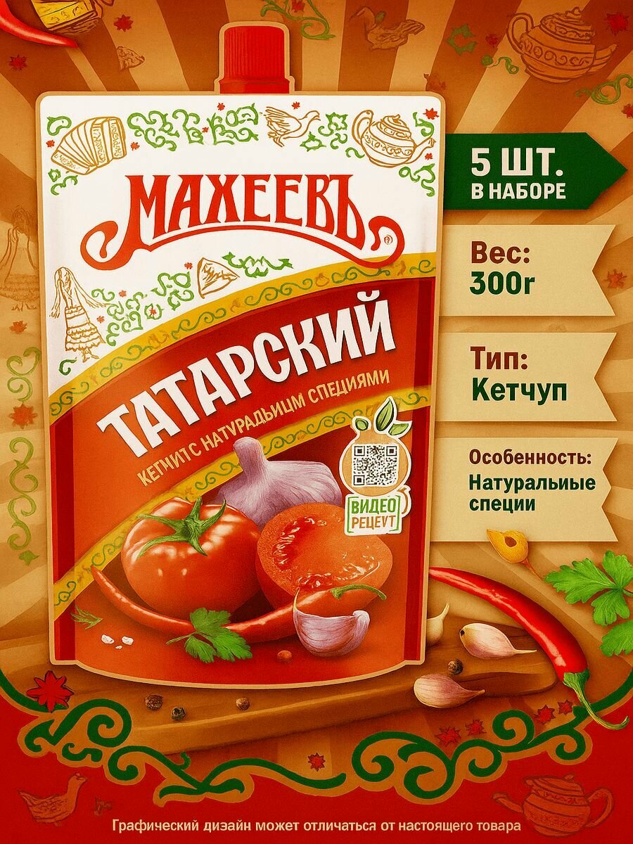 Кетчуп махеевъ Татарский, 300г x 5 упаковок