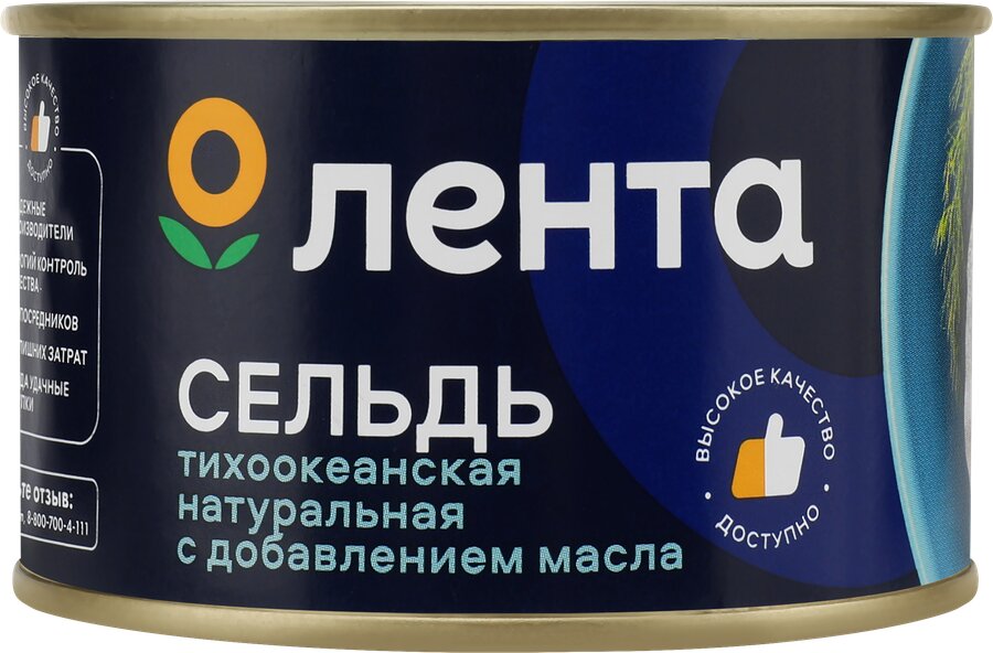Р/к сельдь лента тихоокеанская натуральная с добавлением масла (Россия) 240г